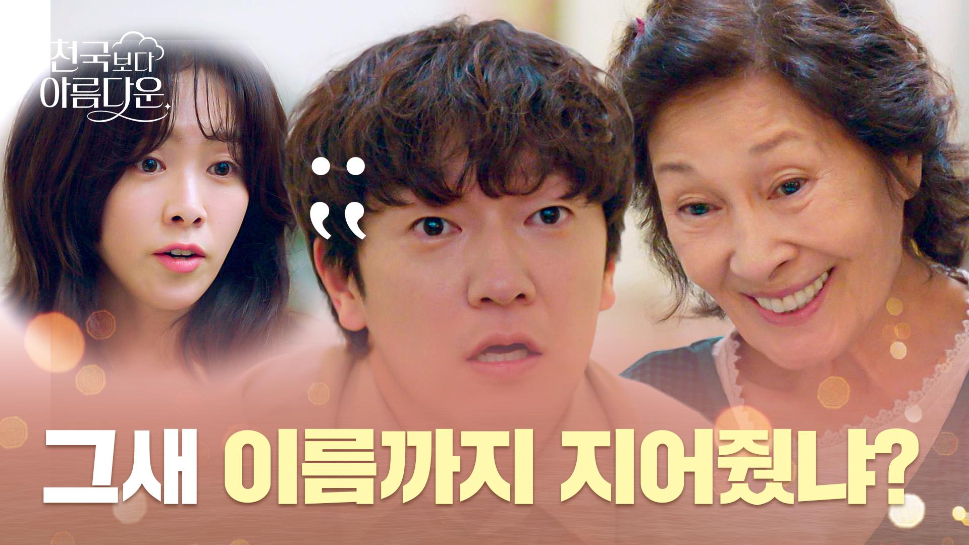 '목화솜 같은' 한지민을 위해 이름까지 지어준 손석구 ((큰일 남)) | JTBC 250426 방송 | ZUM TV