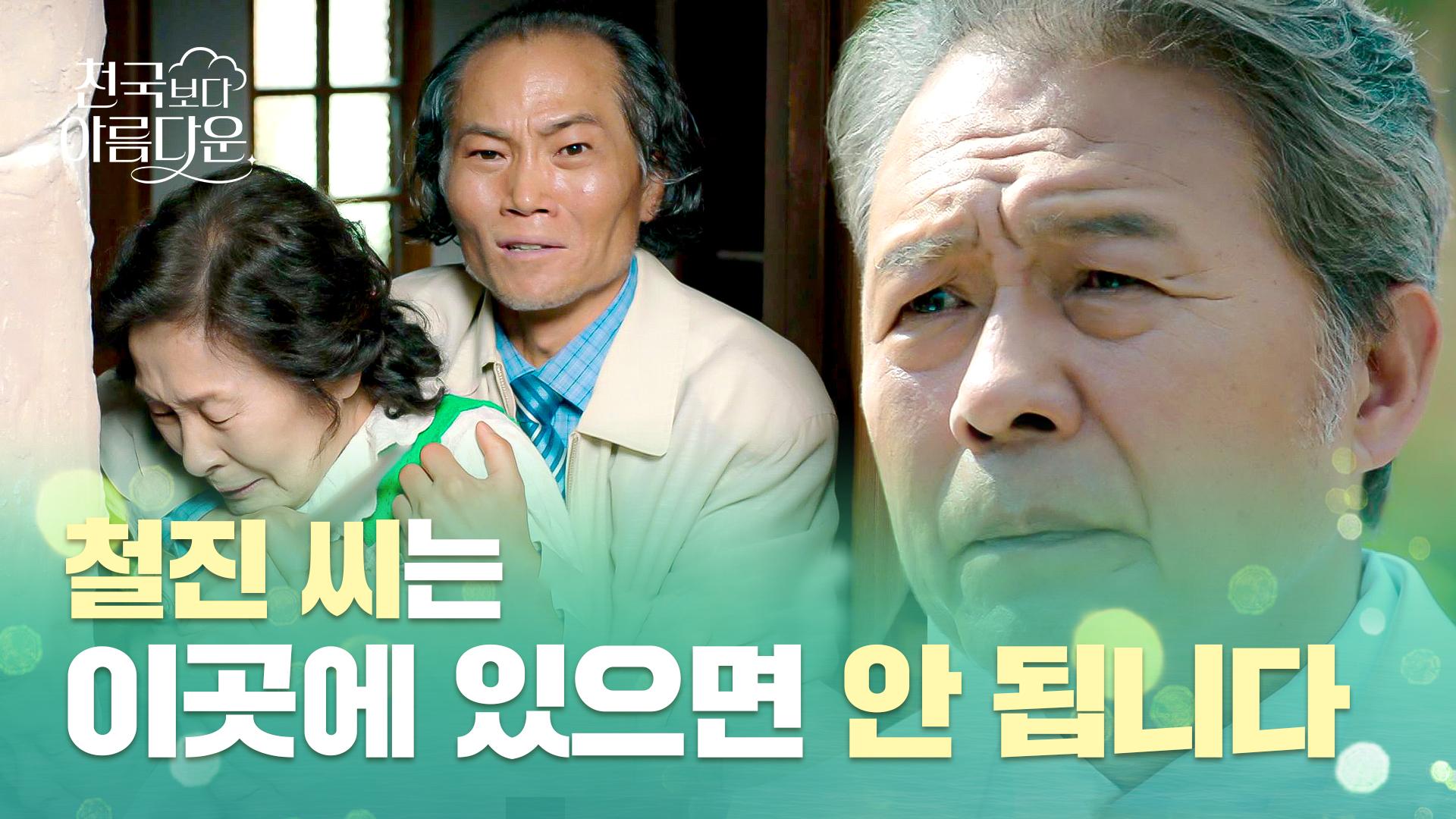 (위기💥) '지옥 이탈자' 정선철의 인질이 된 김혜자! | JTBC 250427 방송 | ZUM TV