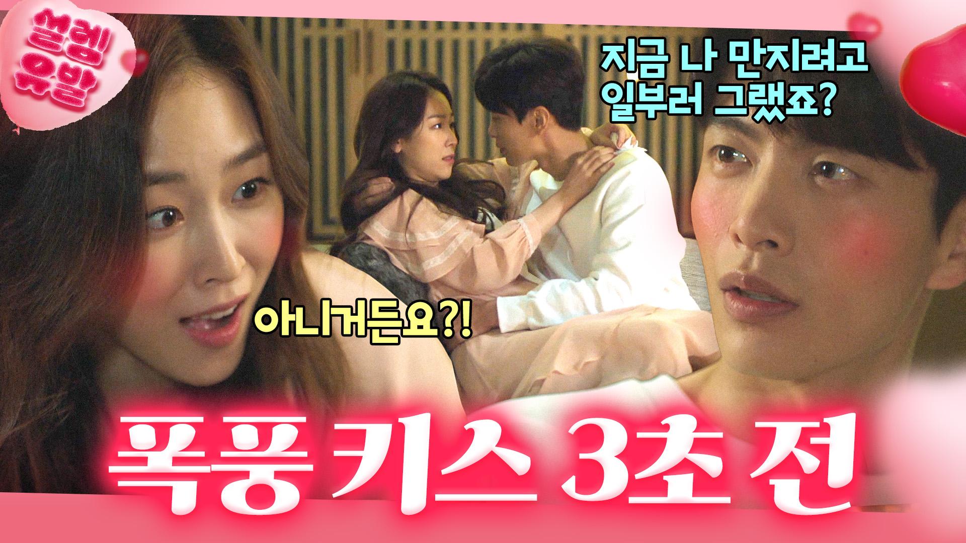 💓두근💓 KISS 3초 전..🙊 실수를 가장한 으른맛 연애로 보는 사람도 흐뭇하게 만드는 서현진X이민기｜뷰티 인사이드｜JTBC 181029 방송 외 | ZUM TV