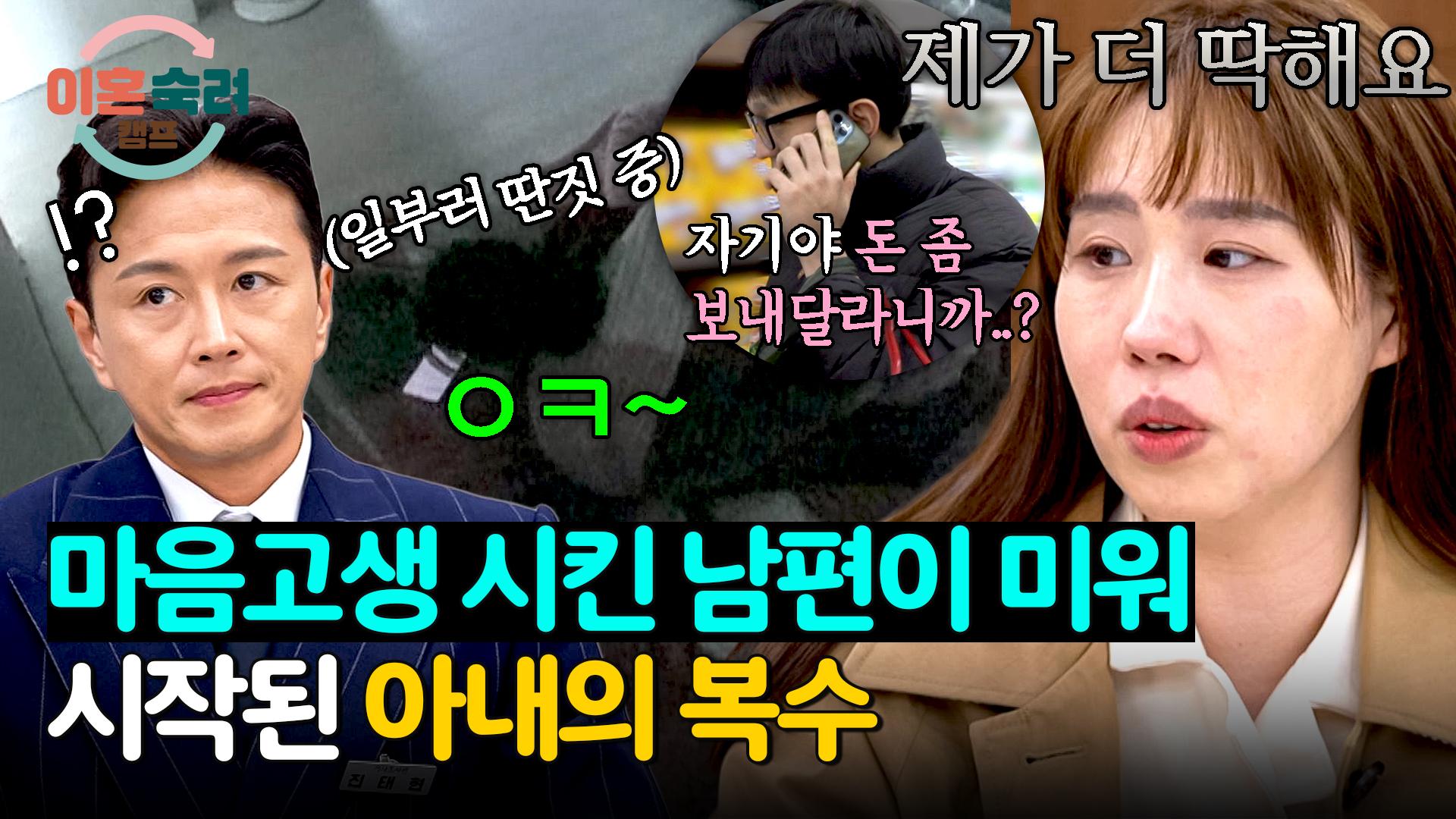 남편을 지나치게 부려먹는(?) 아내 → ＂하기 싫으면 나가떨어져＂ | JTBC 250501 방송 | ZUM TV