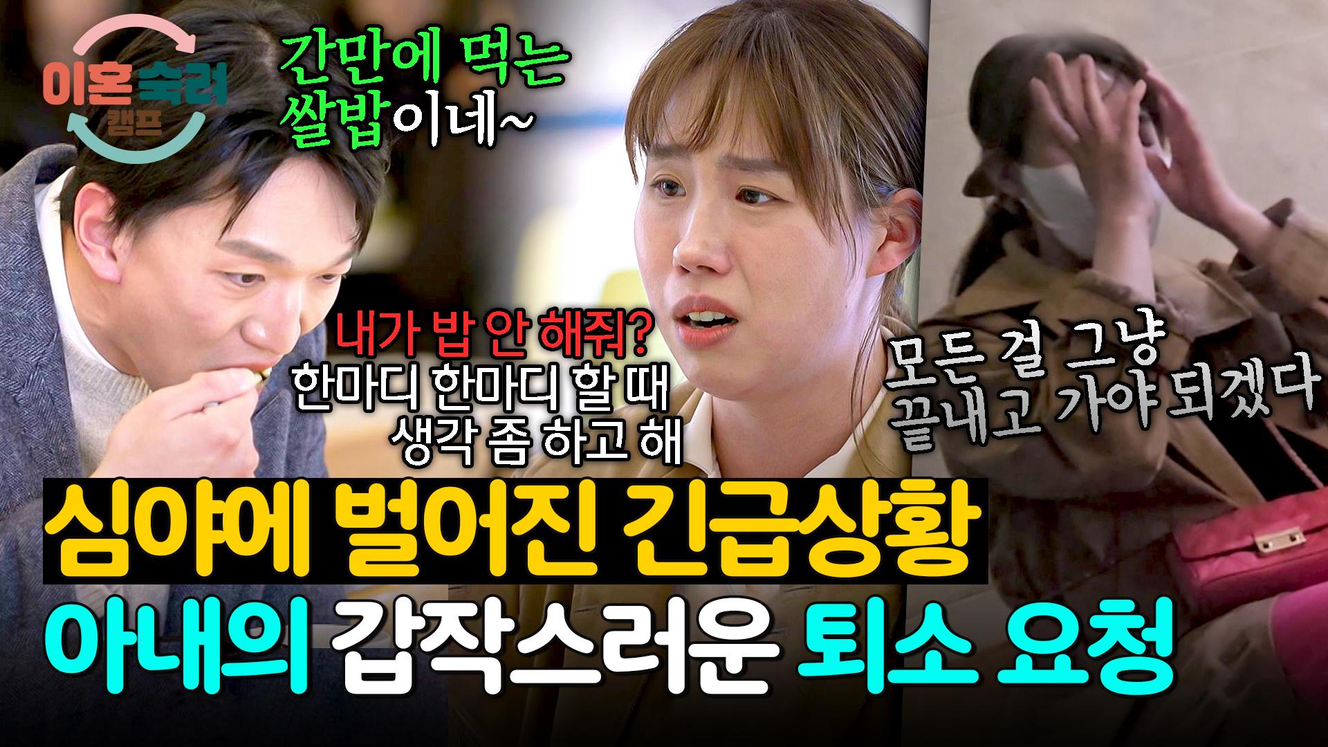 사소한 말실수에도 불같이 화내는 아내, 결국 퇴소 요청!? | JTBC 250501 방송 | ZUM TV