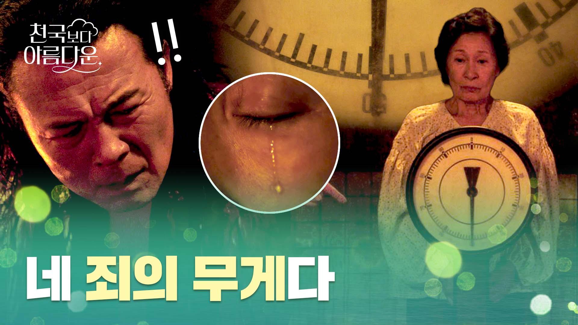 눈물 한 방울에 줄어든 죄의 무게💧 김혜자, 천국행 확정↗ | JTBC 250504 방송 | ZUM TV