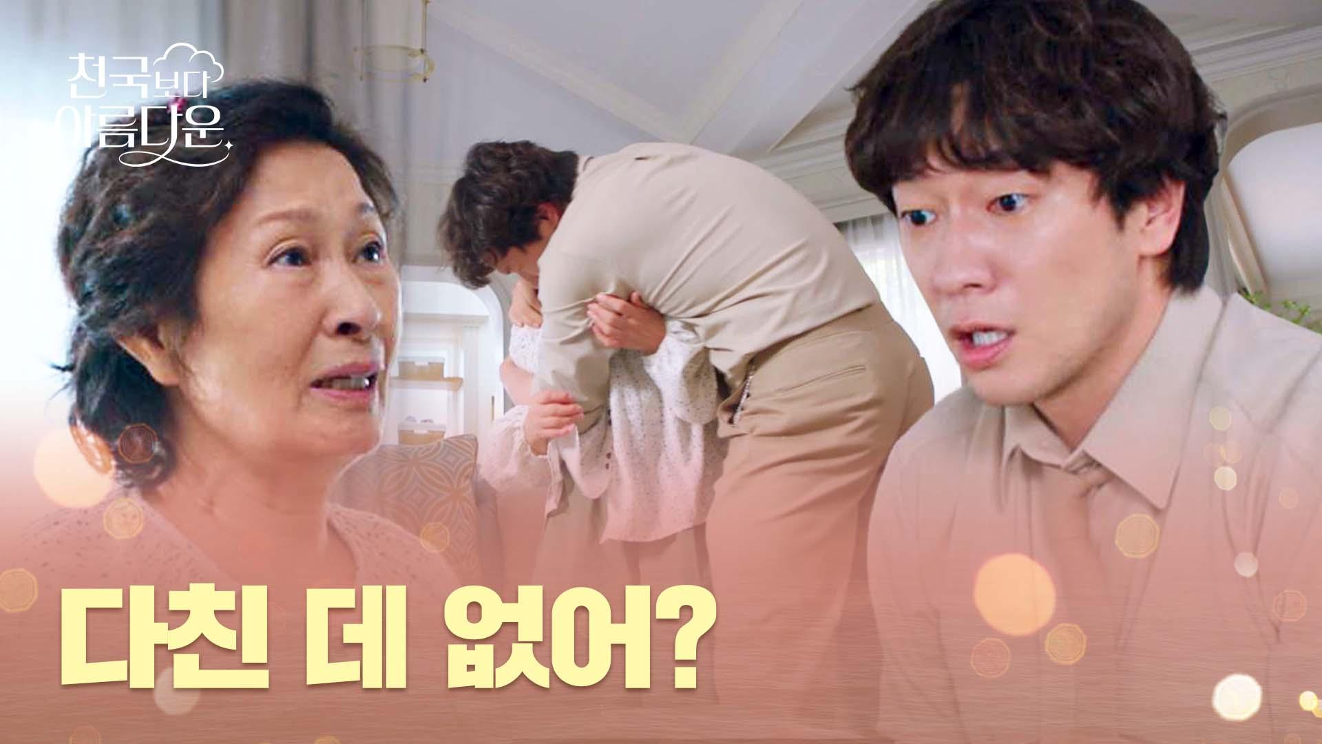 천국에서 재회한 김혜자-손석구, 반가움에 냅다 포옹💕 | JTBC 250504 방송 | ZUM TV