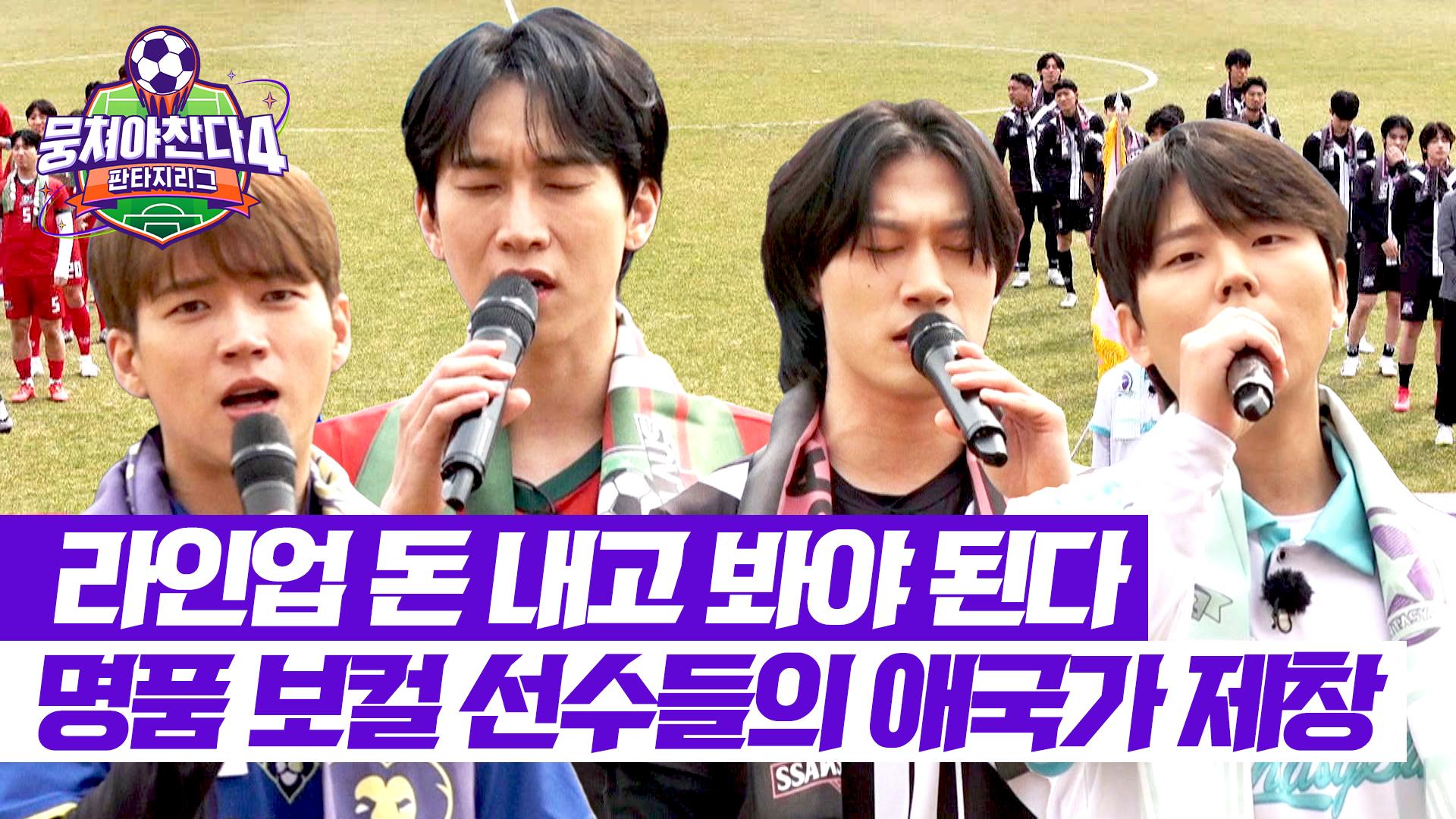 ((100% 생라이브)) 화려한 보컬들의 애국가 아카펠라 제창🎤 | JTBC 250504 방송 | ZUM TV