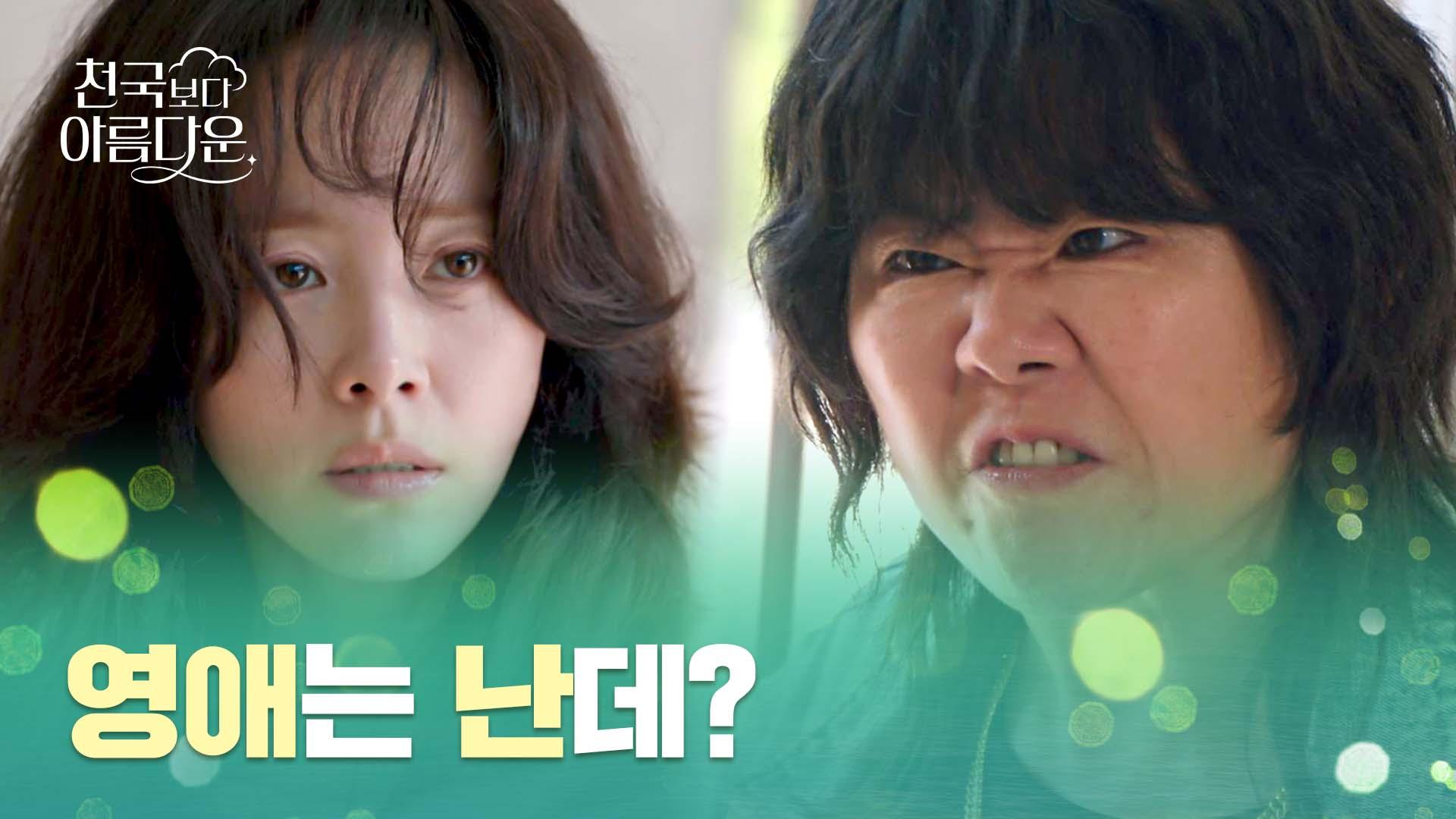 ＂영애는 난데?＂ 지옥에서 건너 온 이정은과 마주친 한지민! | JTBC 250504 방송 | ZUM TV