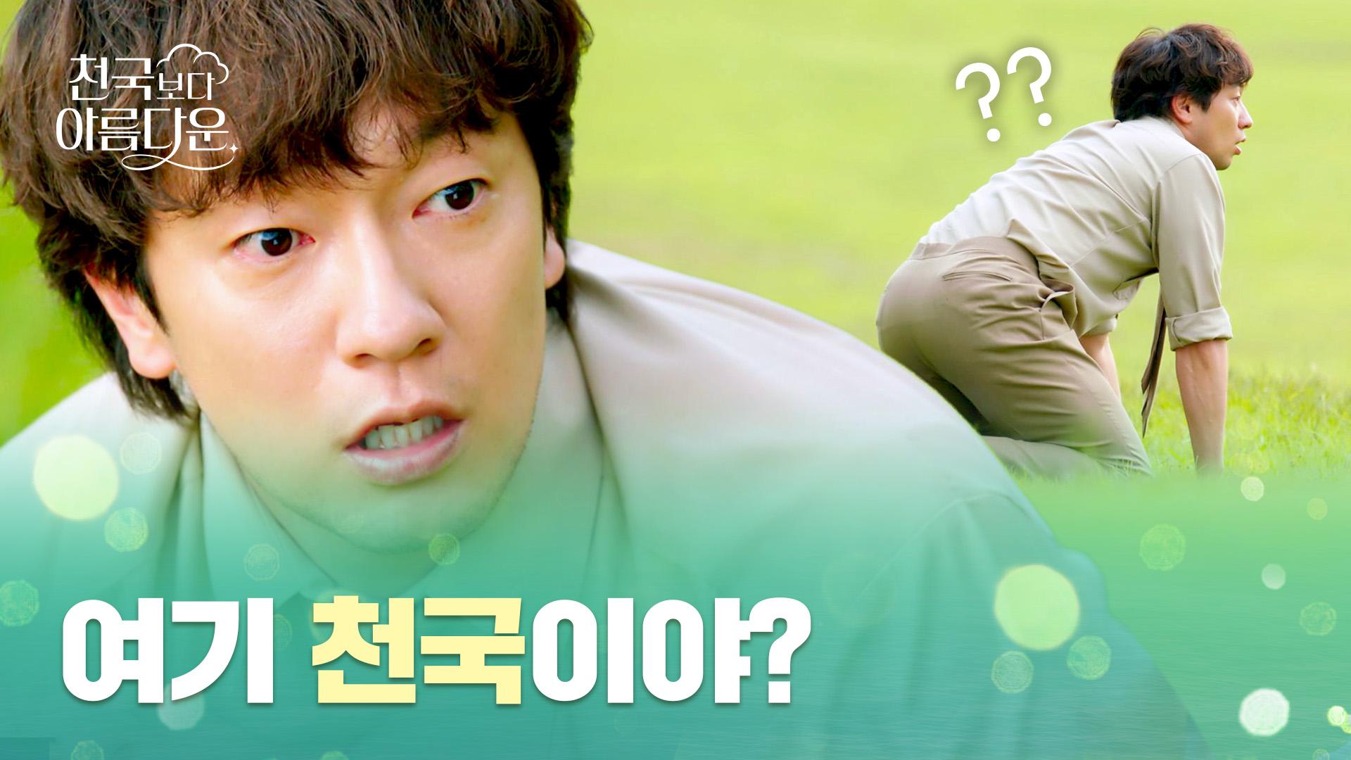 지옥 유황불에 뛰어든 손석구, 눈 떠보니 천국 도착? | JTBC 250504 방송 | ZUM TV