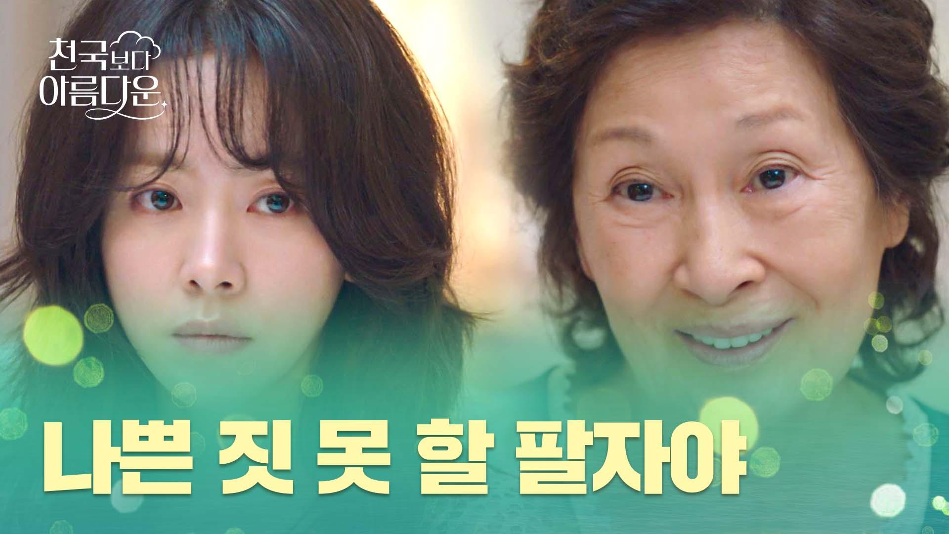 기억 잃고 혼란스러워하는 한지민을 위한 김혜자의 격려💖 | JTBC 250504 방송 | ZUM TV