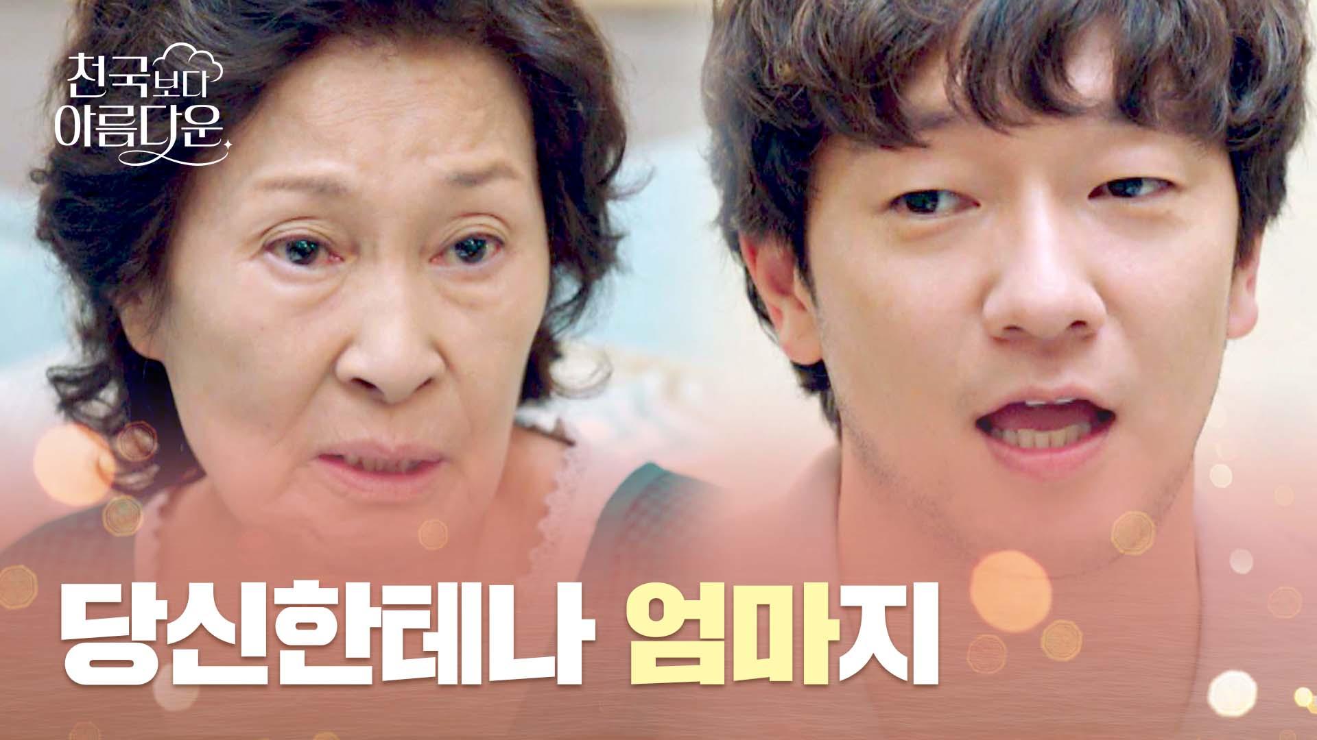 ＂나한테는 상관이야＂ 시어머니에 대한 불만을 손석구에게 털어놓는 김혜자 | JTBC 250510 방송 | ZUM TV