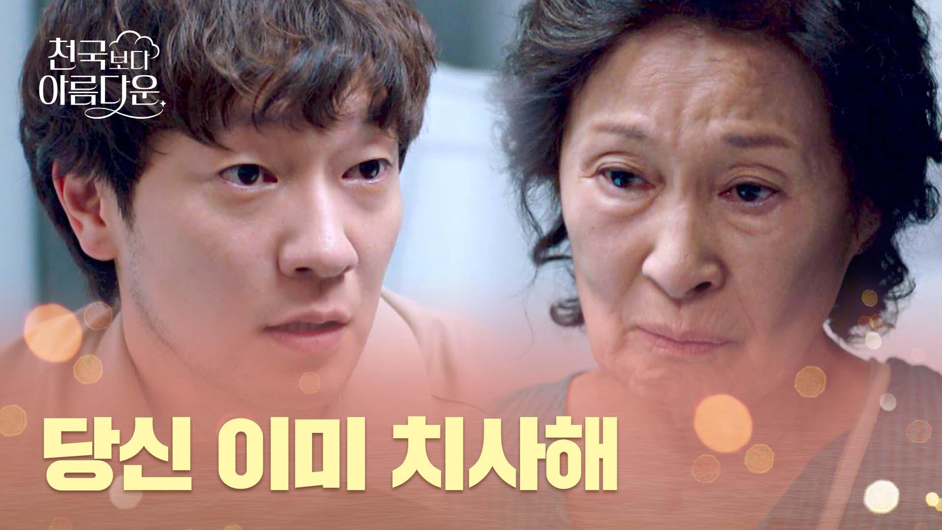 시어머니 문제로 계속 갈등 빚던 김혜자-손석구, 부부 싸움 발발💥 | JTBC 250510 방송 | ZUM TV