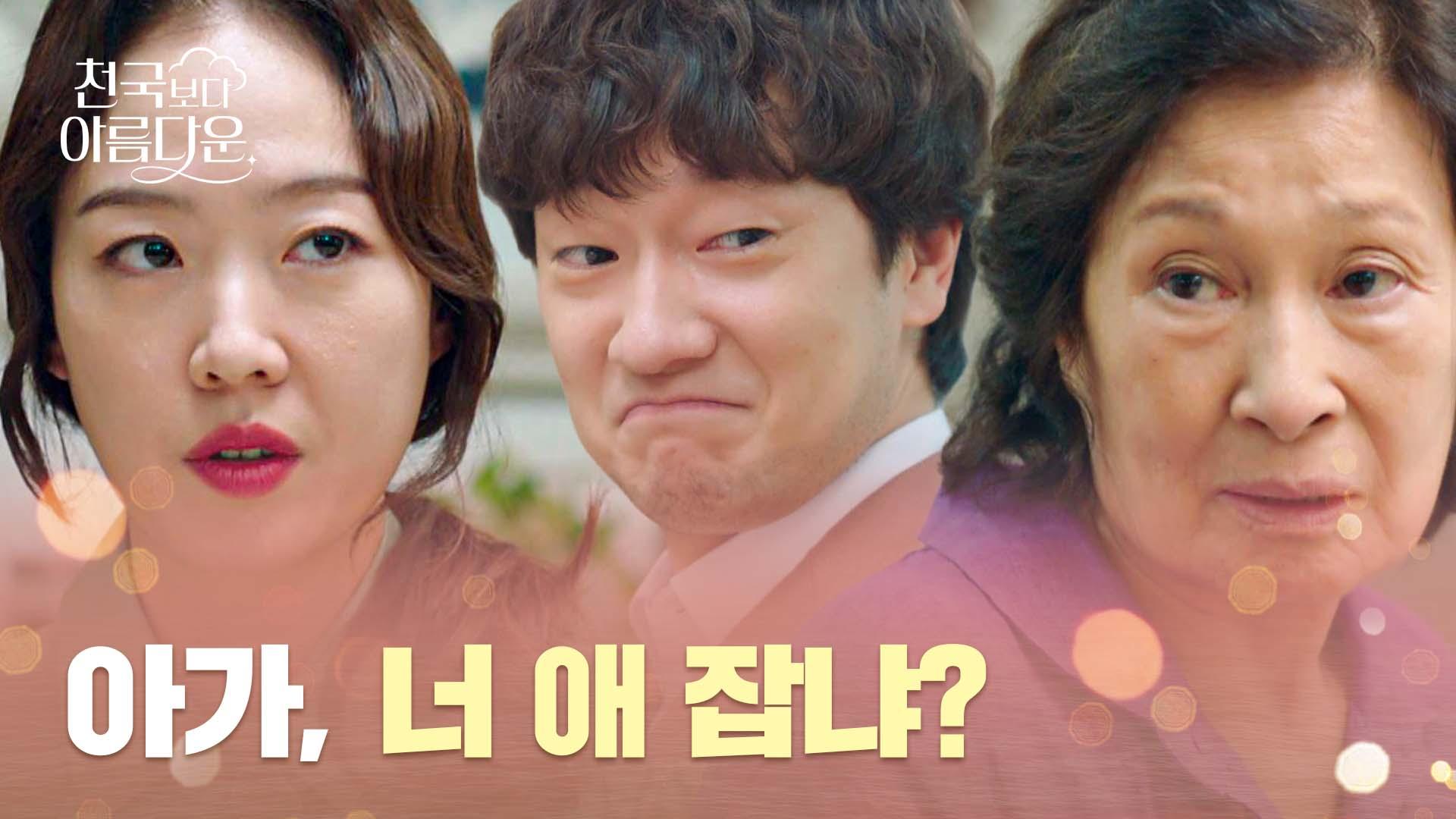 눈치 없는 손석구 때문에 시어머니 앞에서 진땀 빼는 김혜자 | JTBC 250510 방송 | ZUM TV