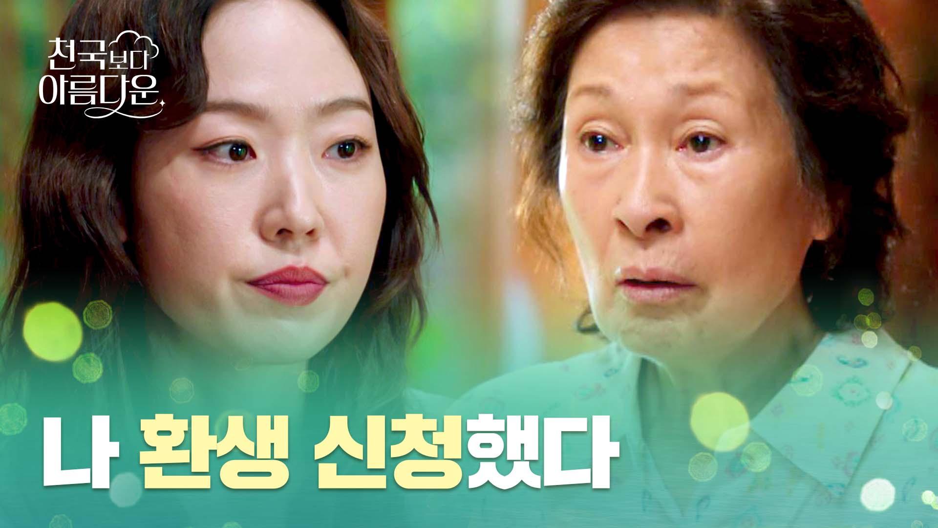 ＂죄송해요..＂ 시어머니의 갑작스러운 환생 소식을 알게 된 김혜자 | JTBC 250511 방송 | ZUM TV