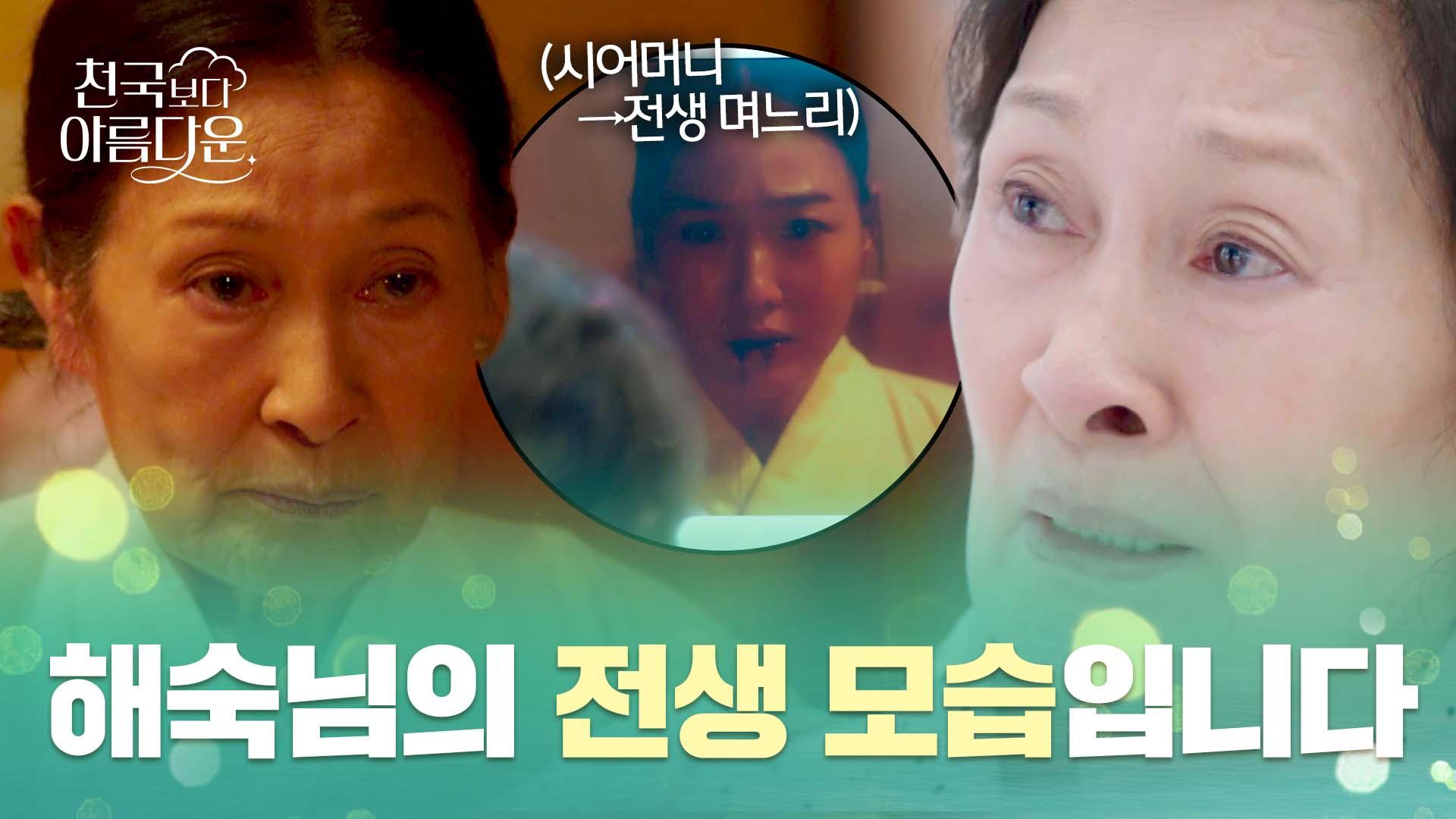 현생과는 반대로 악덕 시어머니였던 김혜자 전생의 모습 | JTBC 250511 방송 | ZUM TV