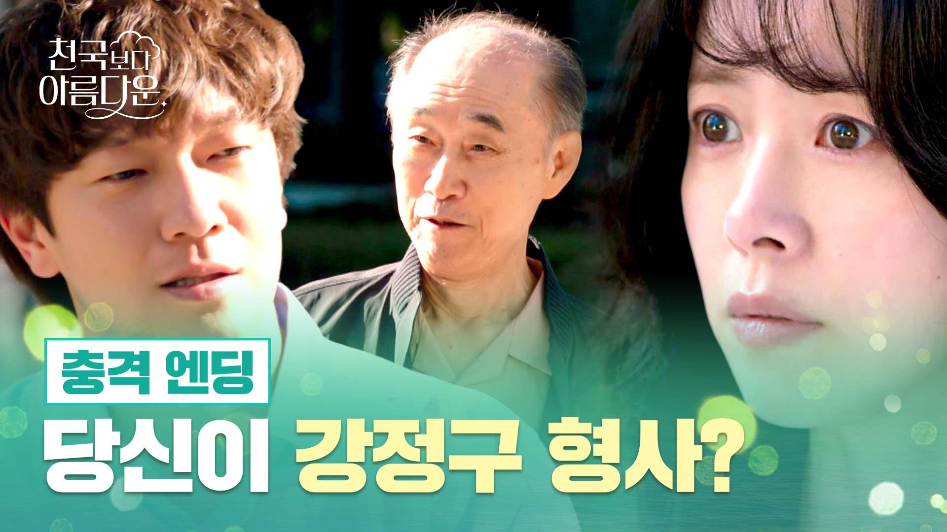 [충격 엔딩] 손석구가 찾던 사람과 한지민 기억 속 남자가 동일 인물?! | JTBC 250511 방송 | ZUM TV