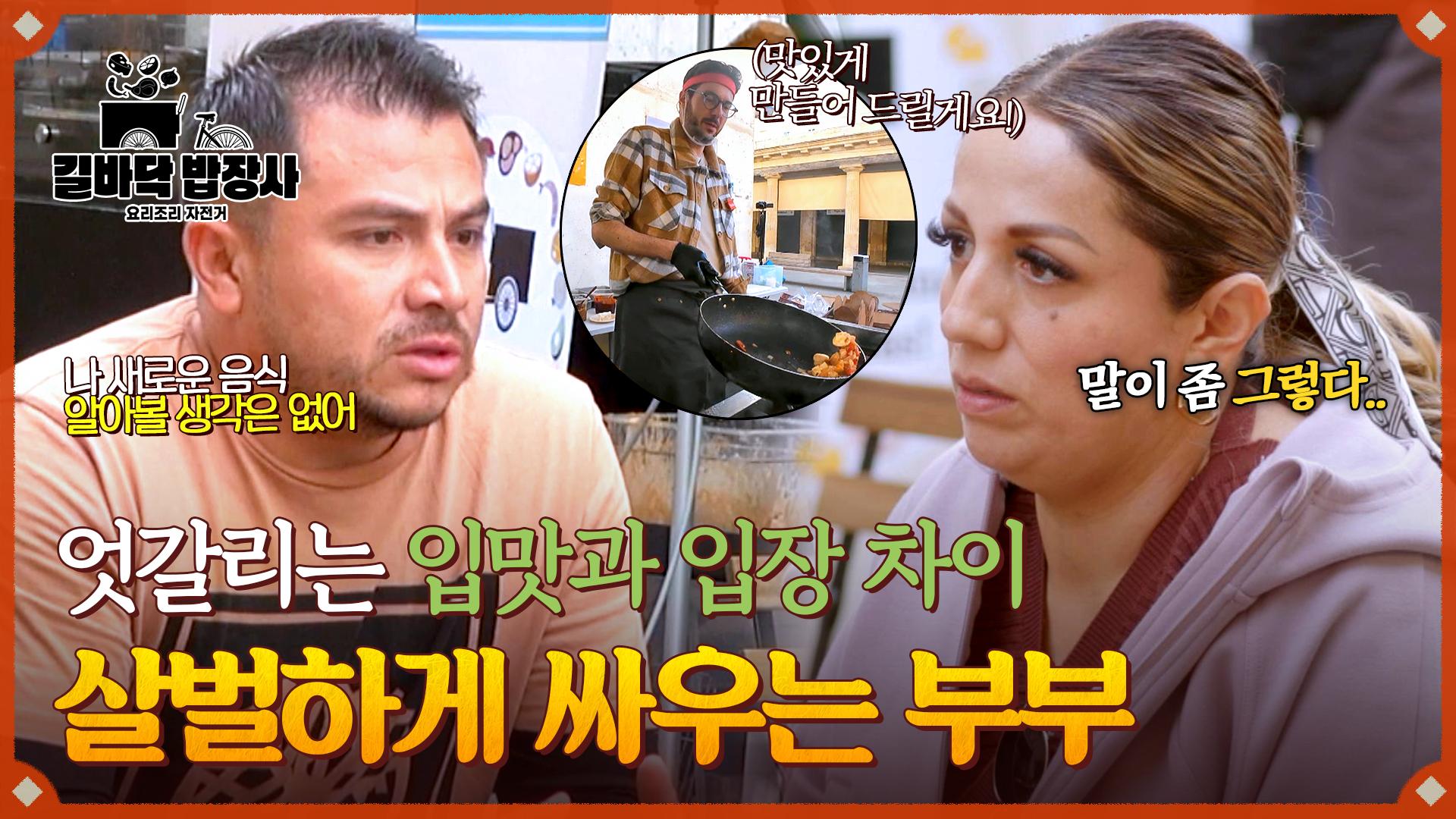 '한식'을 향한 부부의 살벌한 말싸움, 과연 이 싸움의 결말은? | JTBC 250513 방송 | ZUM TV