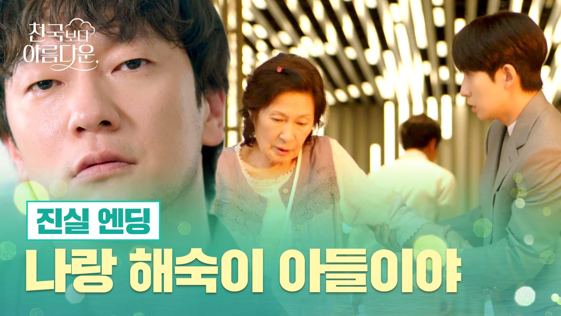 [진실 엔딩] 류덕환의 정체 → 김혜자-손석구의 아들 '은호'!? | JTBC 250518 방송 | ZUM TV