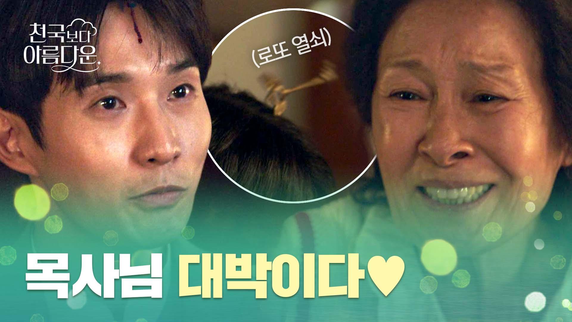 (김혜자 신남🎵) 류덕환의 기도로 하늘에서 툭 떨어진 로또 열쇠 | JTBC 250518 방송 | ZUM TV