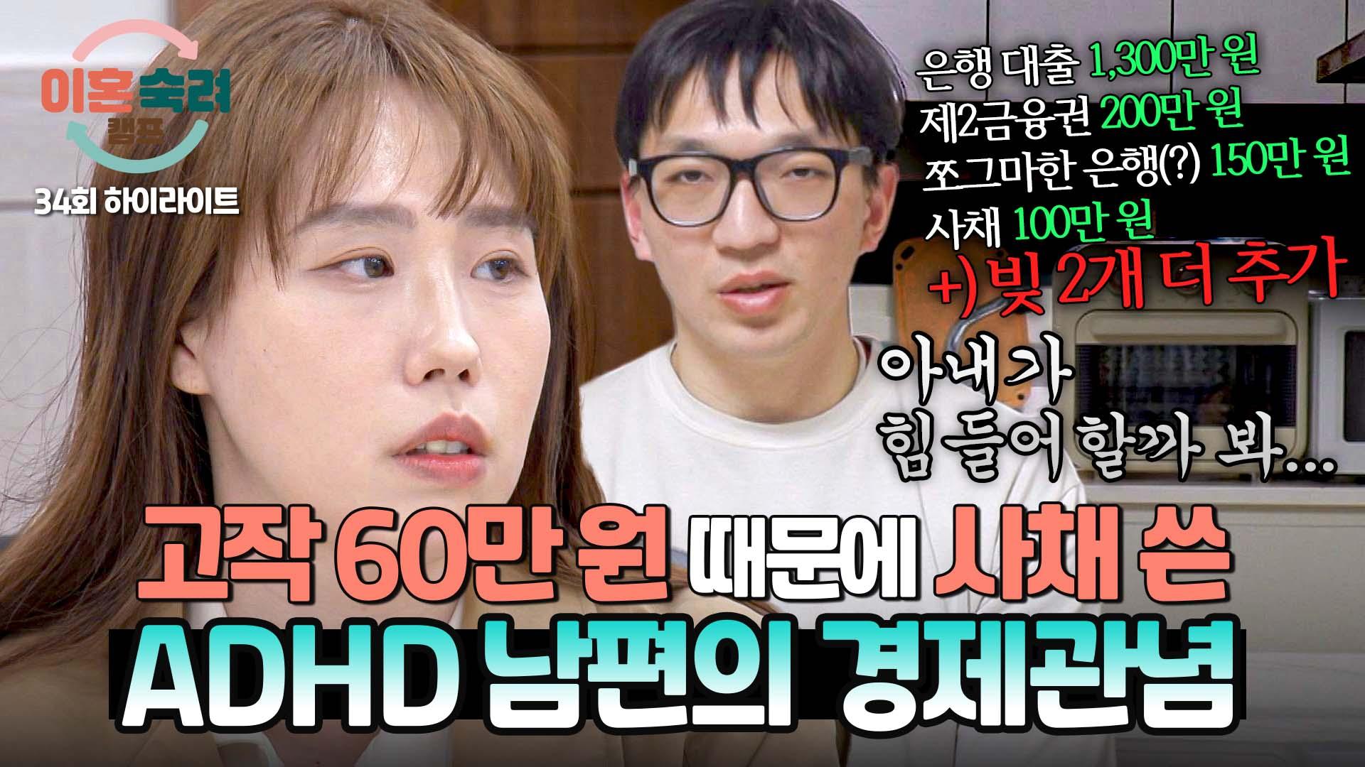 [하이라이트] ♨답답 MAX♨ 아내 몰래 겁도 없이 사채에 손댄 역대급 남편💥 | JTBC 250424 방송 | ZUM TV