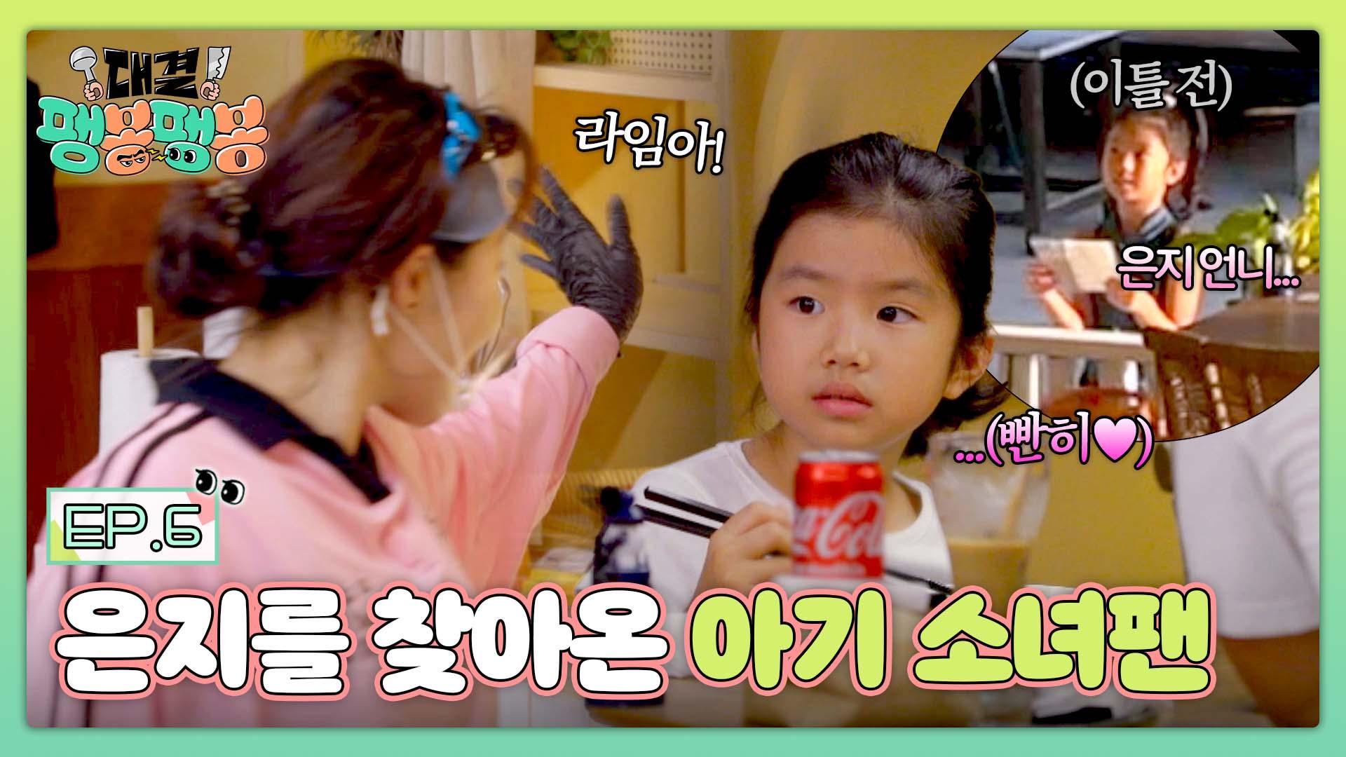 은지 언니 어딨지...💓 꼬물꼬물 팬레터까지 준비한 이은지의 소녀팬(귀여워😍) | JTBC 250524 방송 | ZUM TV