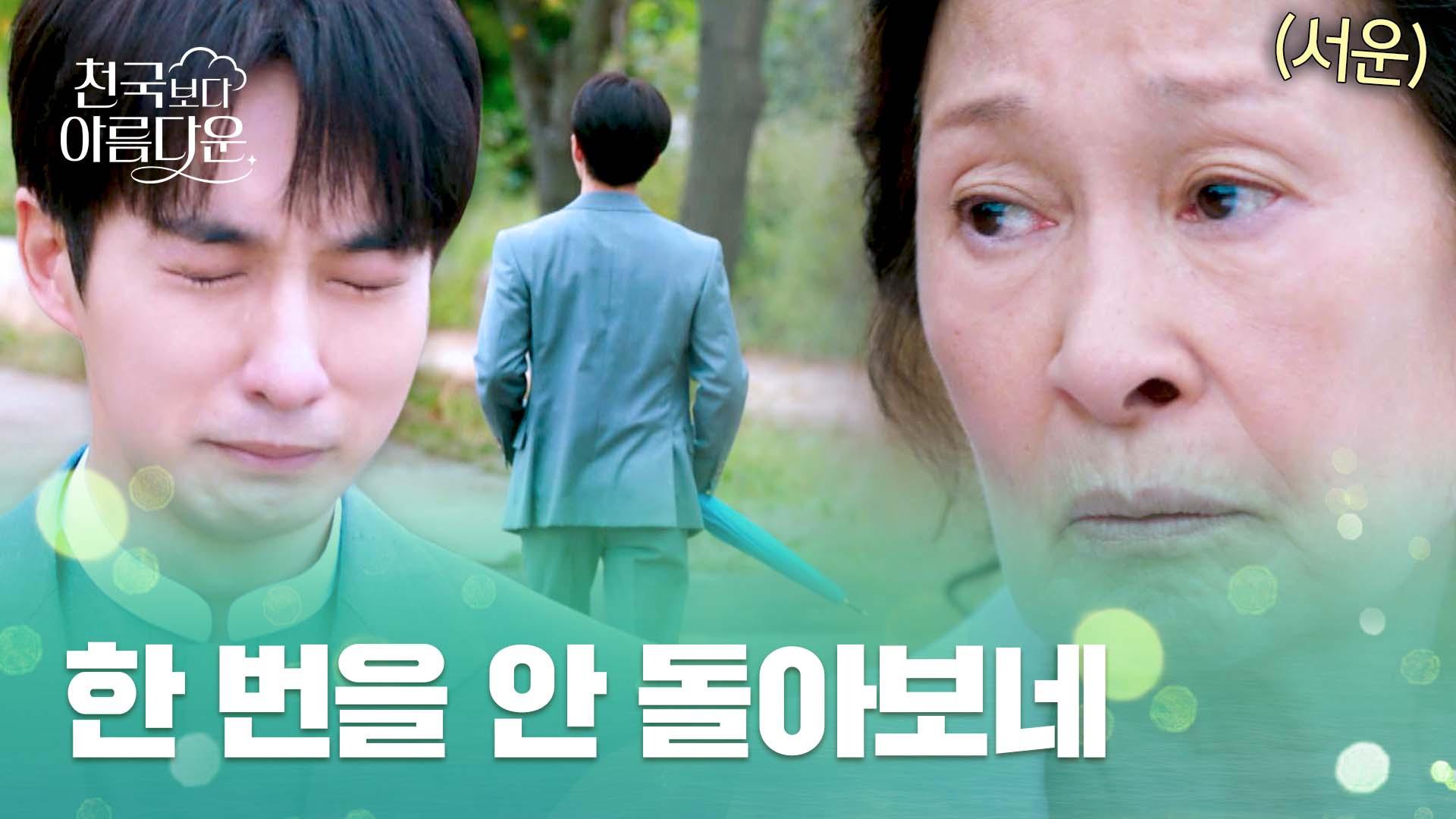 김혜자에게 서럽게 우는 모습 애써 감추는 류덕환 (ㅠㅠ) | JTBC 250524 방송 | ZUM TV