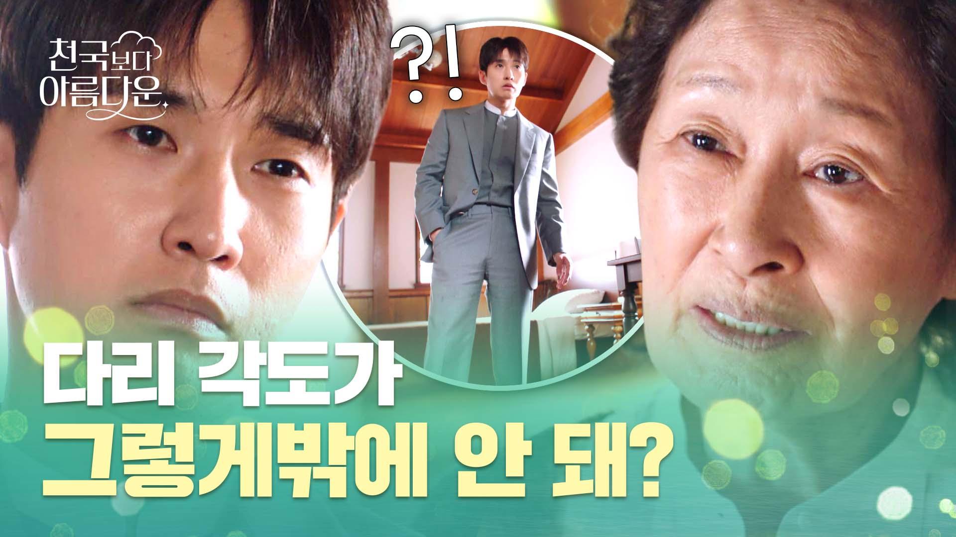 류덕환 환생 프로젝트⚡ 김혜자의 가르침으로 한껏 불량해진 자세ㅋㅋ | JTBC 250524 방송 | ZUM TV