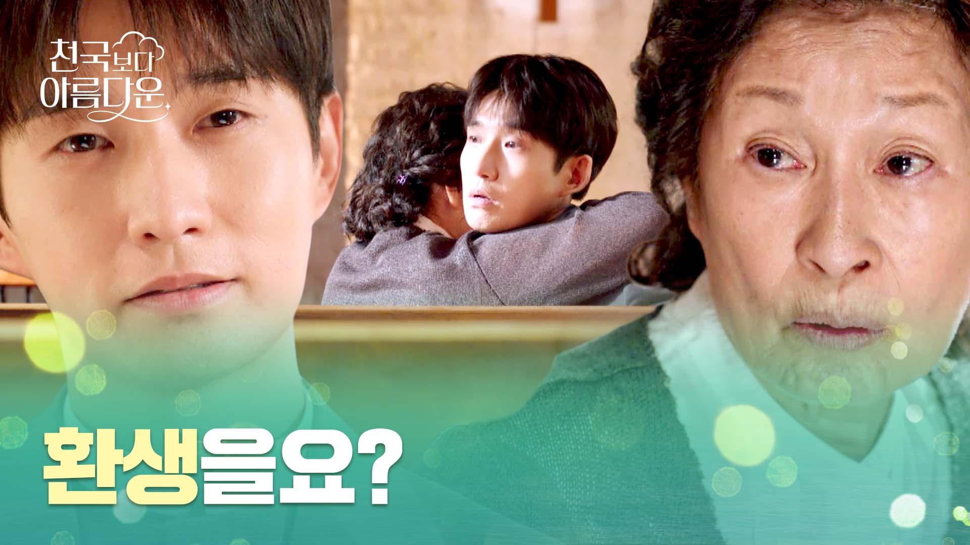 ＂잘 생각했어😊＂ 환생하기로 결심한 류덕환 격려해주는 김혜자 | JTBC 250524 방송 | ZUM TV