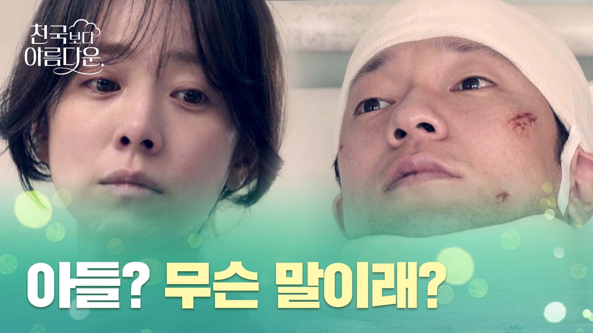 [김혜자 과거] 손석구 사고까지.. 충격으로 '은호'의 존재를 지운 그녀 | JTBC 250524 방송 | ZUM TV