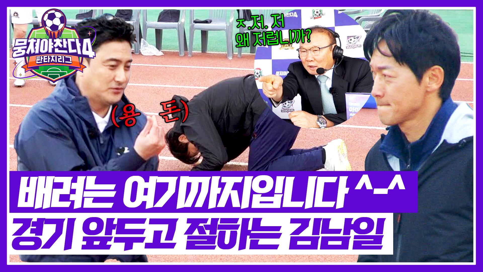 감독 안정환에게 前 코치 김남일이 보여준 마지막 예의 ㅋㅋ | JTBC 250525 방송 | ZUM TV