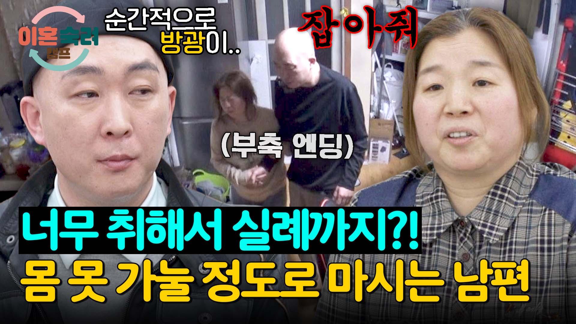 바지에 실수한 적도?! 몸도 못 가눌 정도로 술 마시는 남편ㄷㄷ | JTBC 250529 방송 | ZUM TV