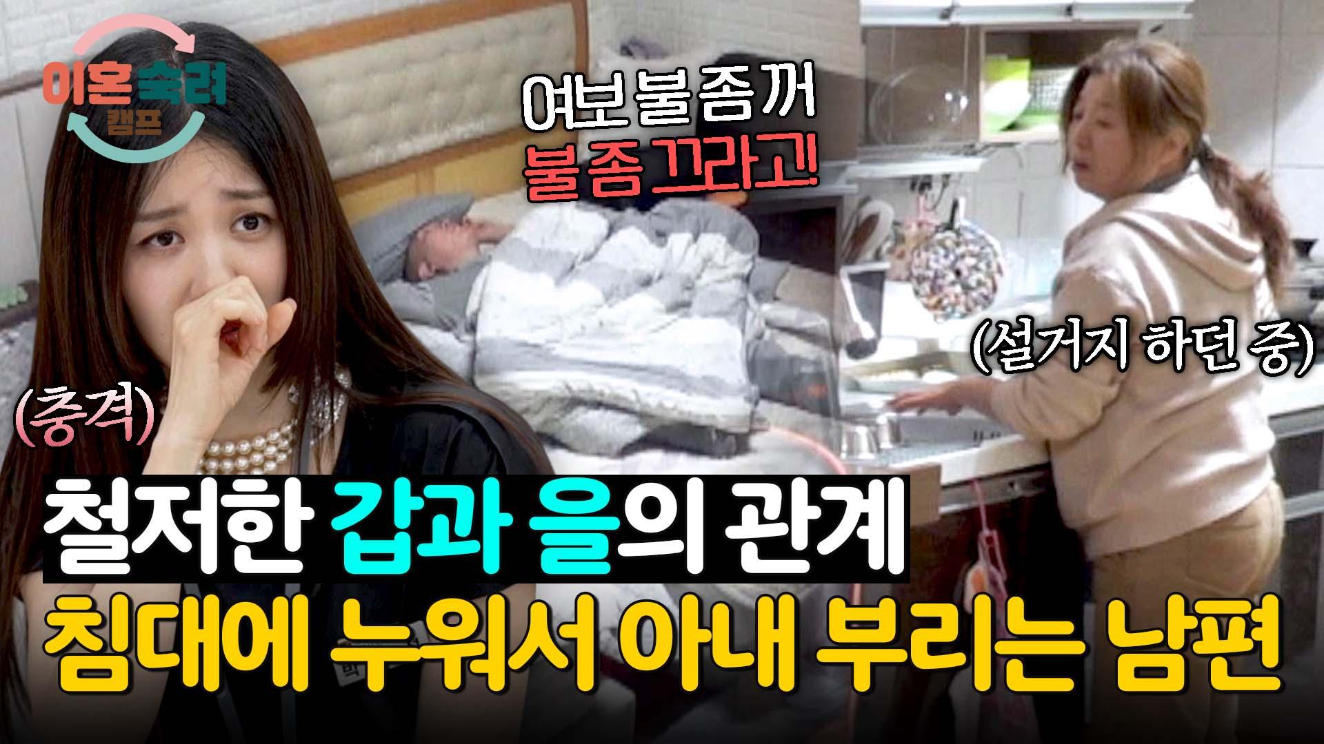 💥불 좀 꺼💥 손 하나 까딱하지 않고 아내 부려 먹는 남편 | JTBC 250529 방송 | ZUM TV