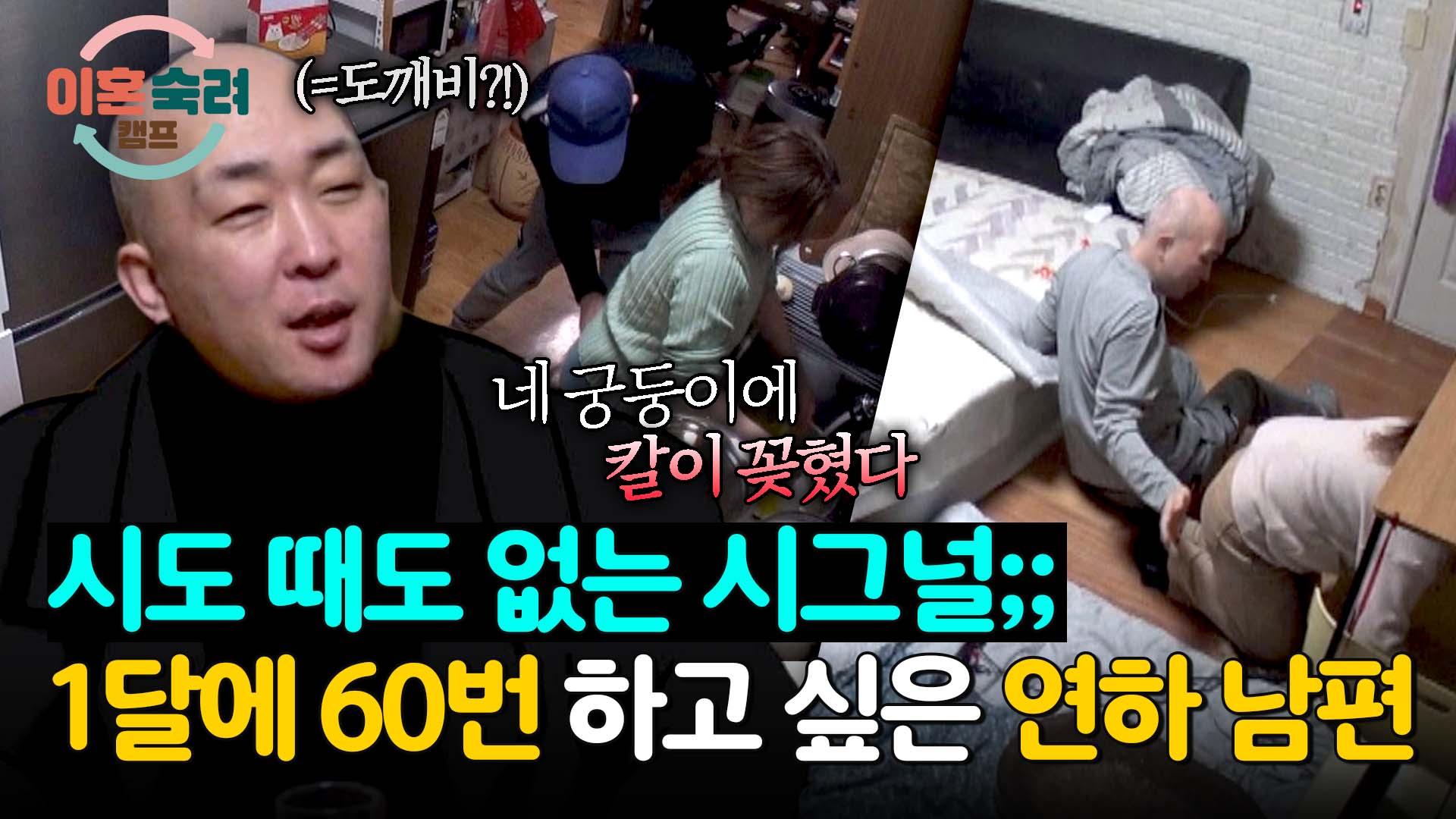 1달에 60번 하고 싶어요🔥 8살 연하 남편의 열정 넘치는 요구💪 | JTBC 250529 방송 | ZUM TV