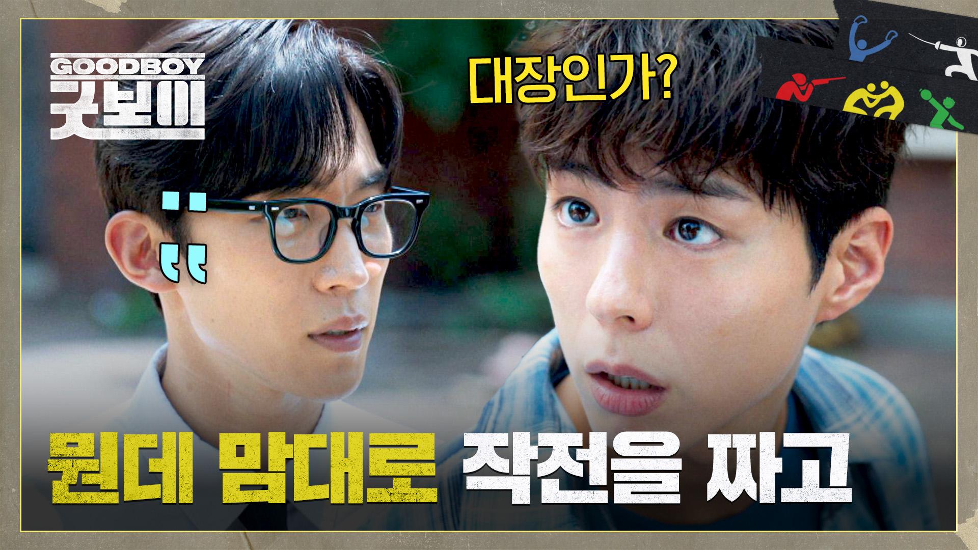 김소현의 X남친(=연적) 이상이의 작전 지시에 심기 불편한 박보검 | JTBC 250601 방송 | ZUM TV