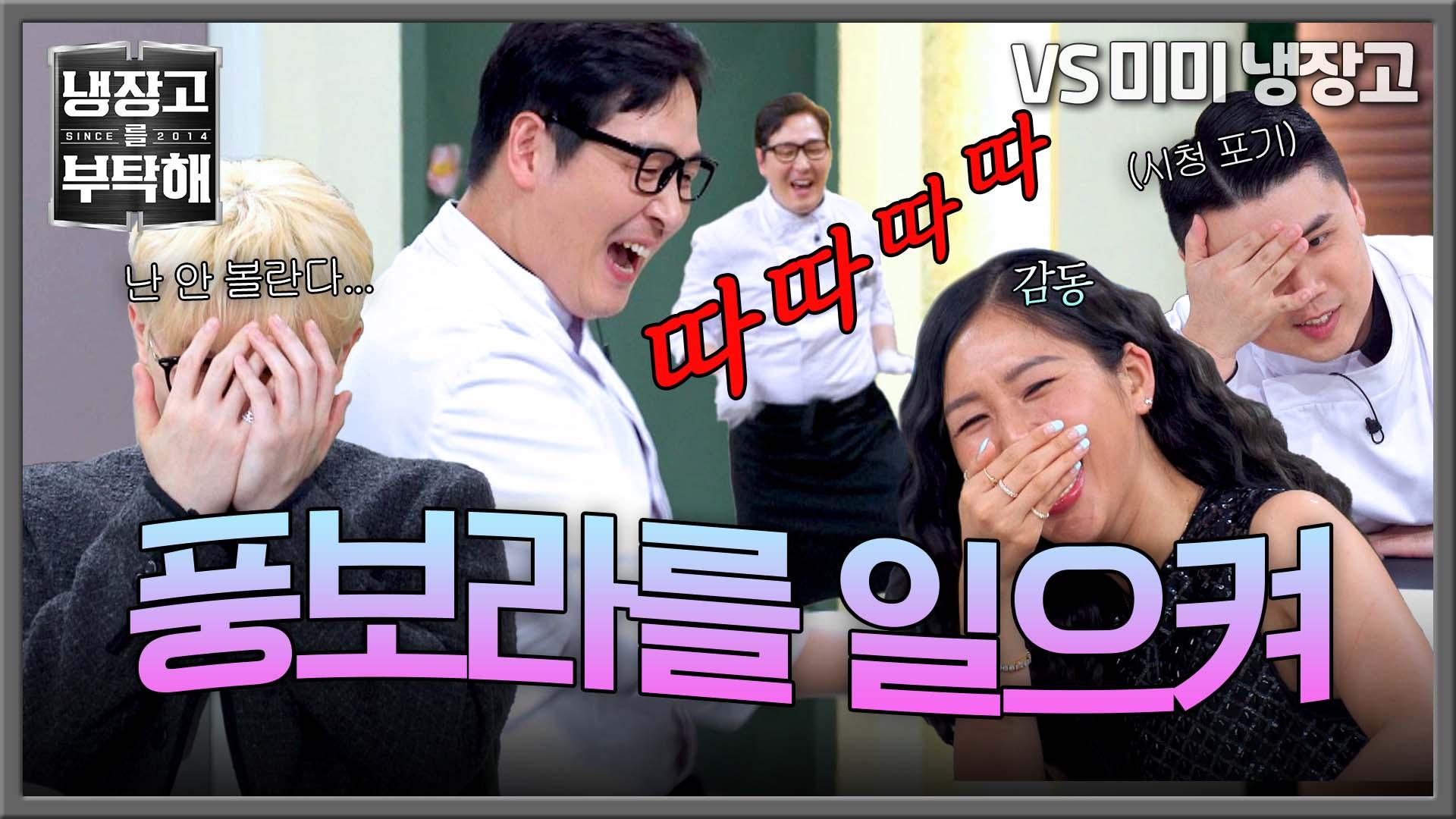 자신감과 기백 하나는 ＜냉부해＞ 원 탑🌟 김풍의 Dolphin 커버 댄스ㅋㅋ | JTBC 250601 방송 | ZUM TV