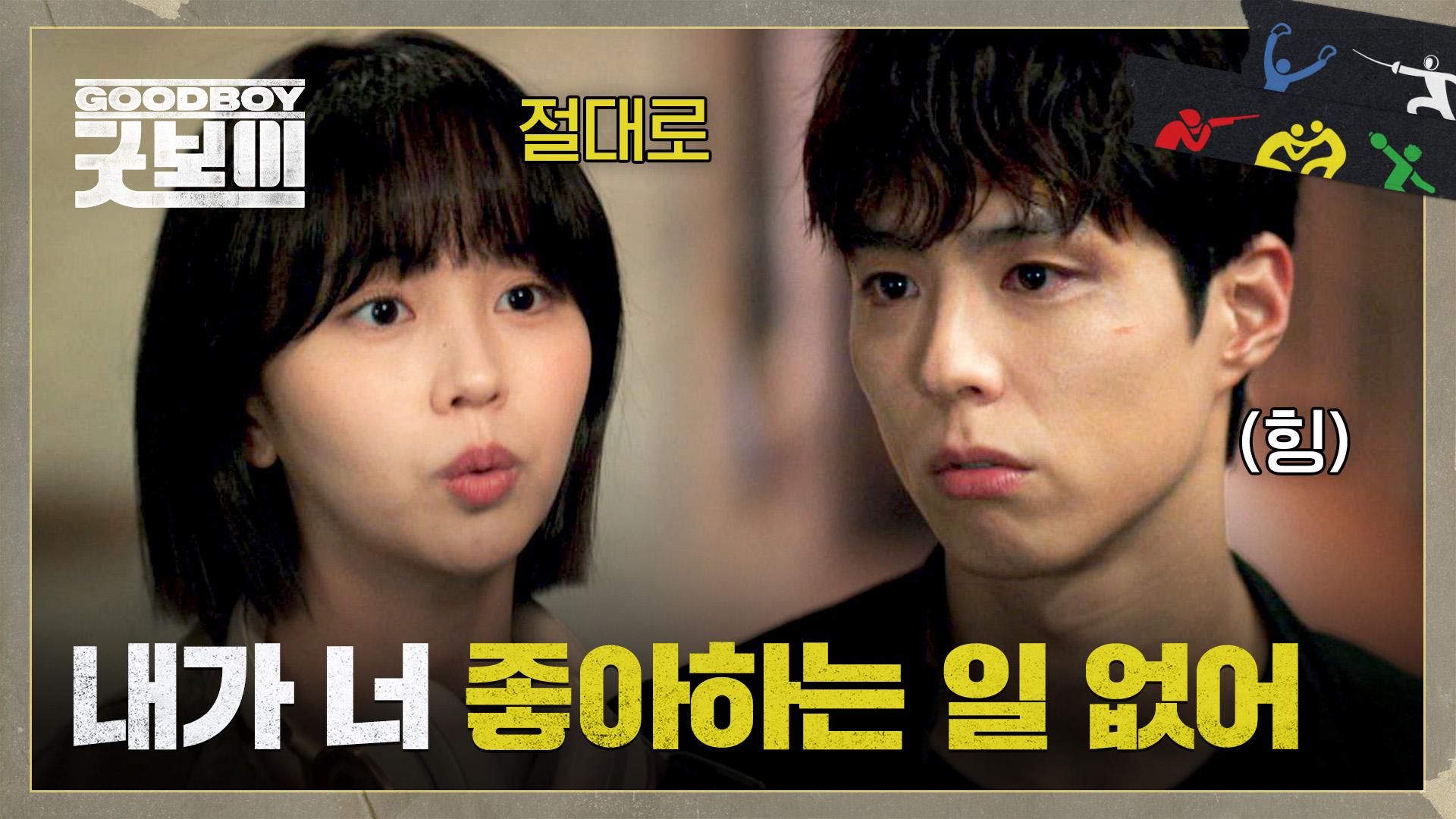 못됐어!(뻥임) 김소현에게 n번째 차이고 시무룩해진 박보검 ㅠㅠ💔 | JTBC 250601 방송 | ZUM TV