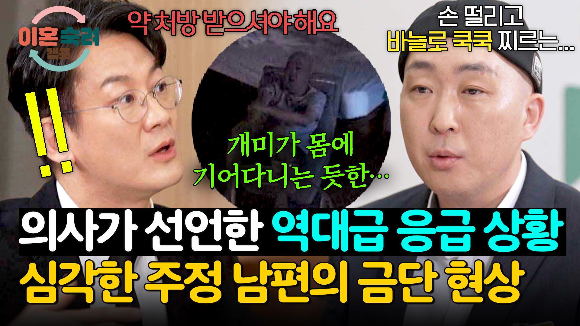 정신과 긴급 호출될 정도💥 이광민 전문의도 놀란 심각한 금단 현상... | JTBC 250605 방송 | ZUM TV