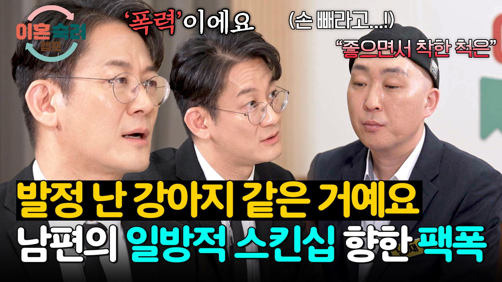 욕구가 우선인 🔥발정 난 강아지🔥 같은 남편을 향한 팩트 폭격! | JTBC 250605 방송 | ZUM TV