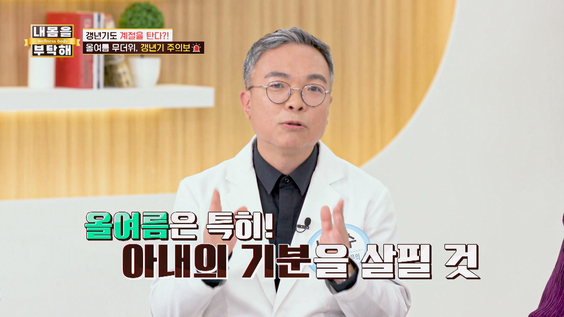 갱년기도 계절을 탄다?! 올여름 무더위, 갱년기 주의보🚨 | JTBC 250501 방송 | ZUM TV