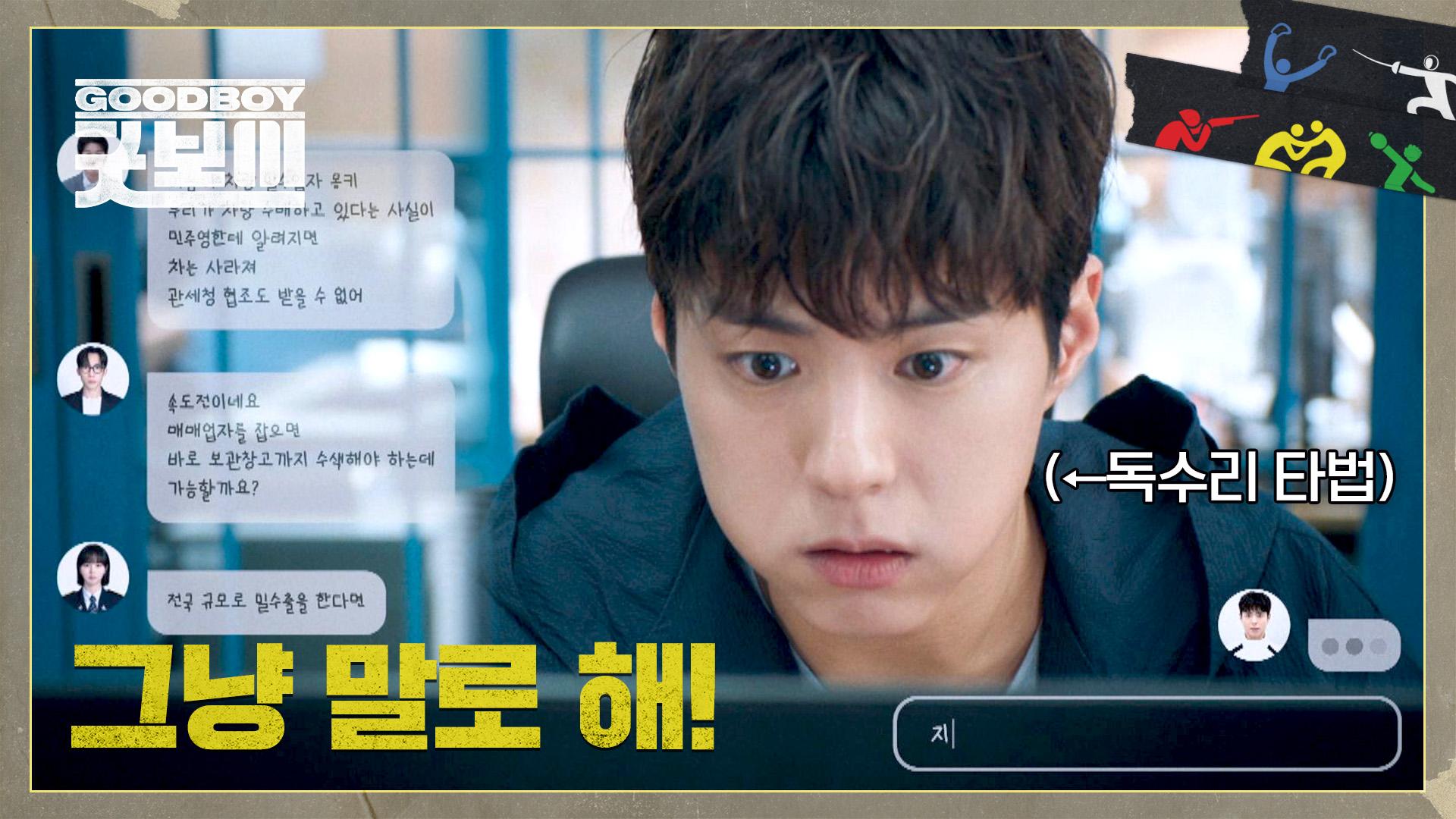 ((보검 답답 ㅠ)) 깨톡으로 은밀하게 '차량 수배' 작전 세우는 특수팀💬 | JTBC 250608 방송 | ZUM TV