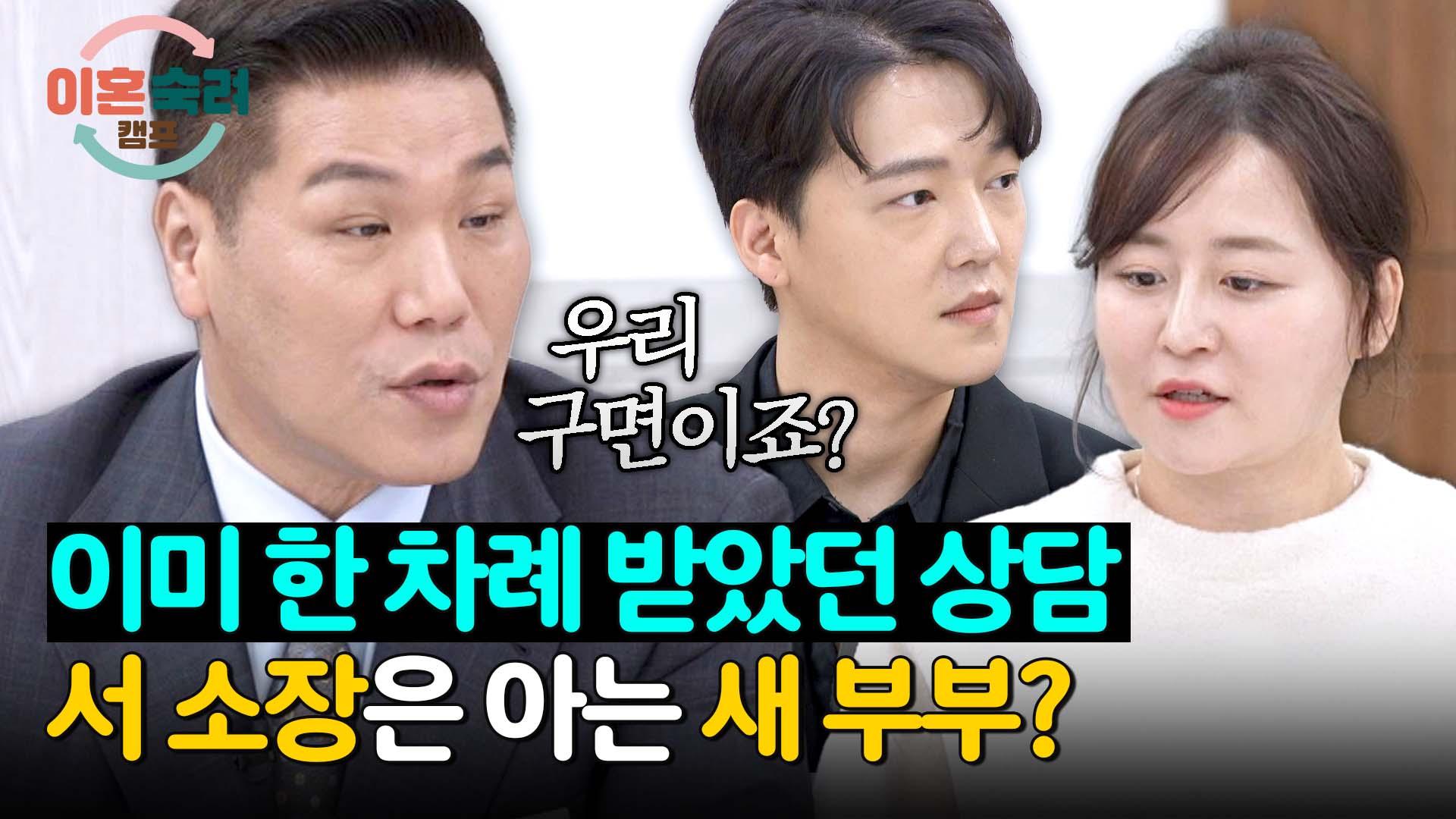 서장훈과 이미 안면이 있는 새로운 부부, 서 소장을 다시 찾은 이유는? | JTBC 250612 방송 | ZUM TV