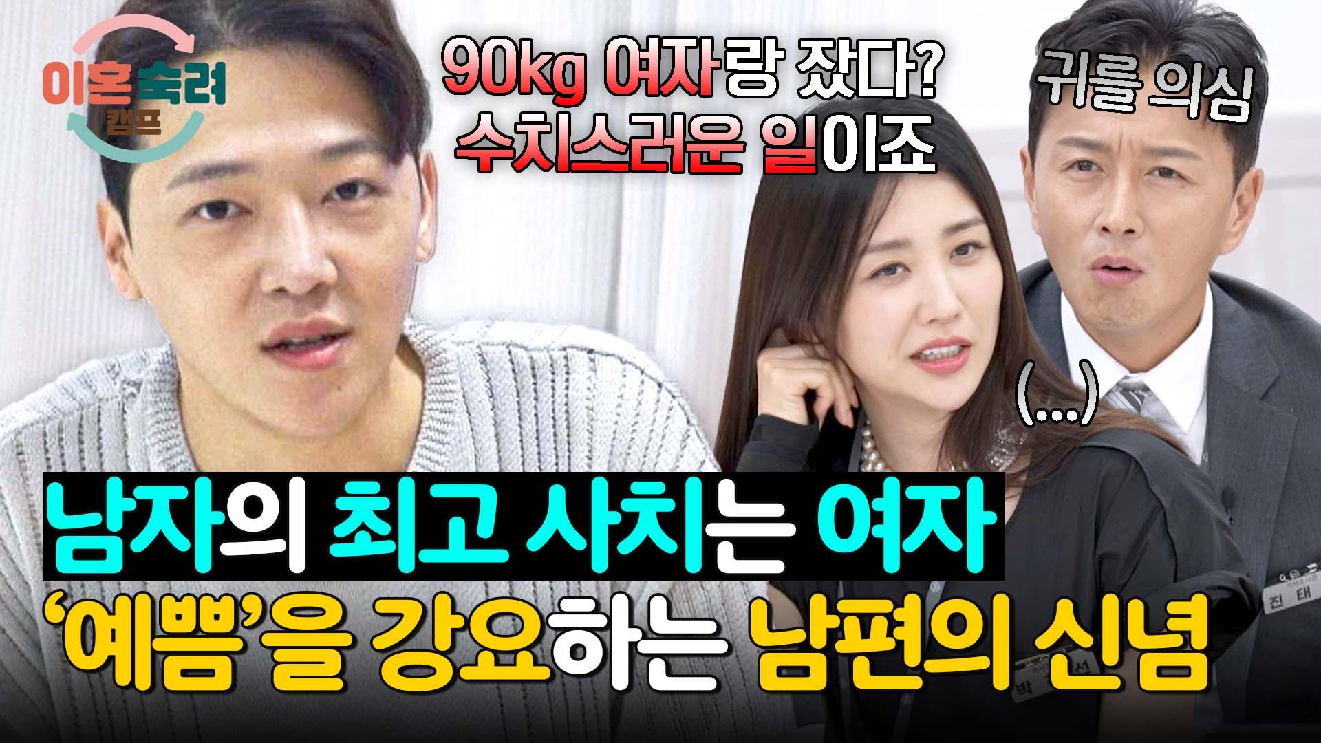 ＂남편의 최고 사치는 아내＂ 망언을 줄줄 쏟아내는 다이어트 남편☠️ | JTBC 250612 방송 | ZUM TV