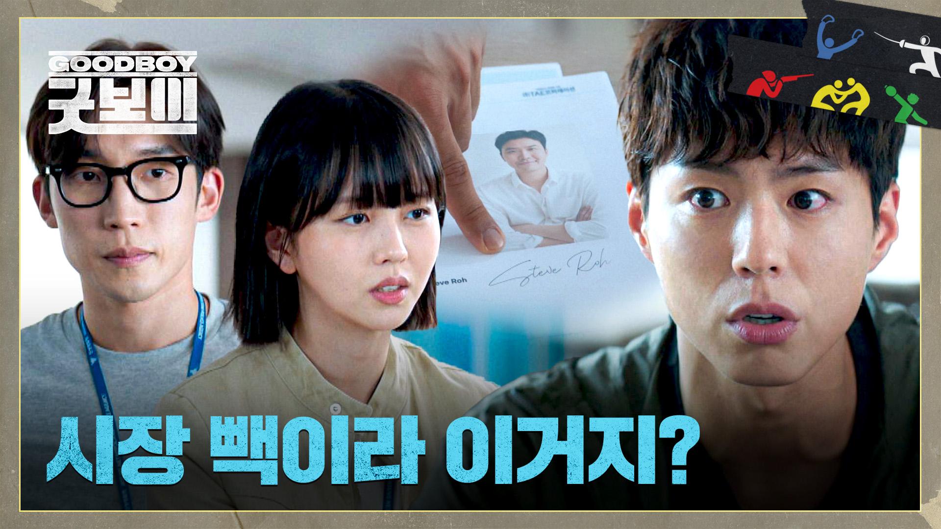 맞춰져 가는 단서들... 오정세의 뒤를 봐주던 빽은 인성시장?!💥 | JTBC 250615 방송 | ZUM TV