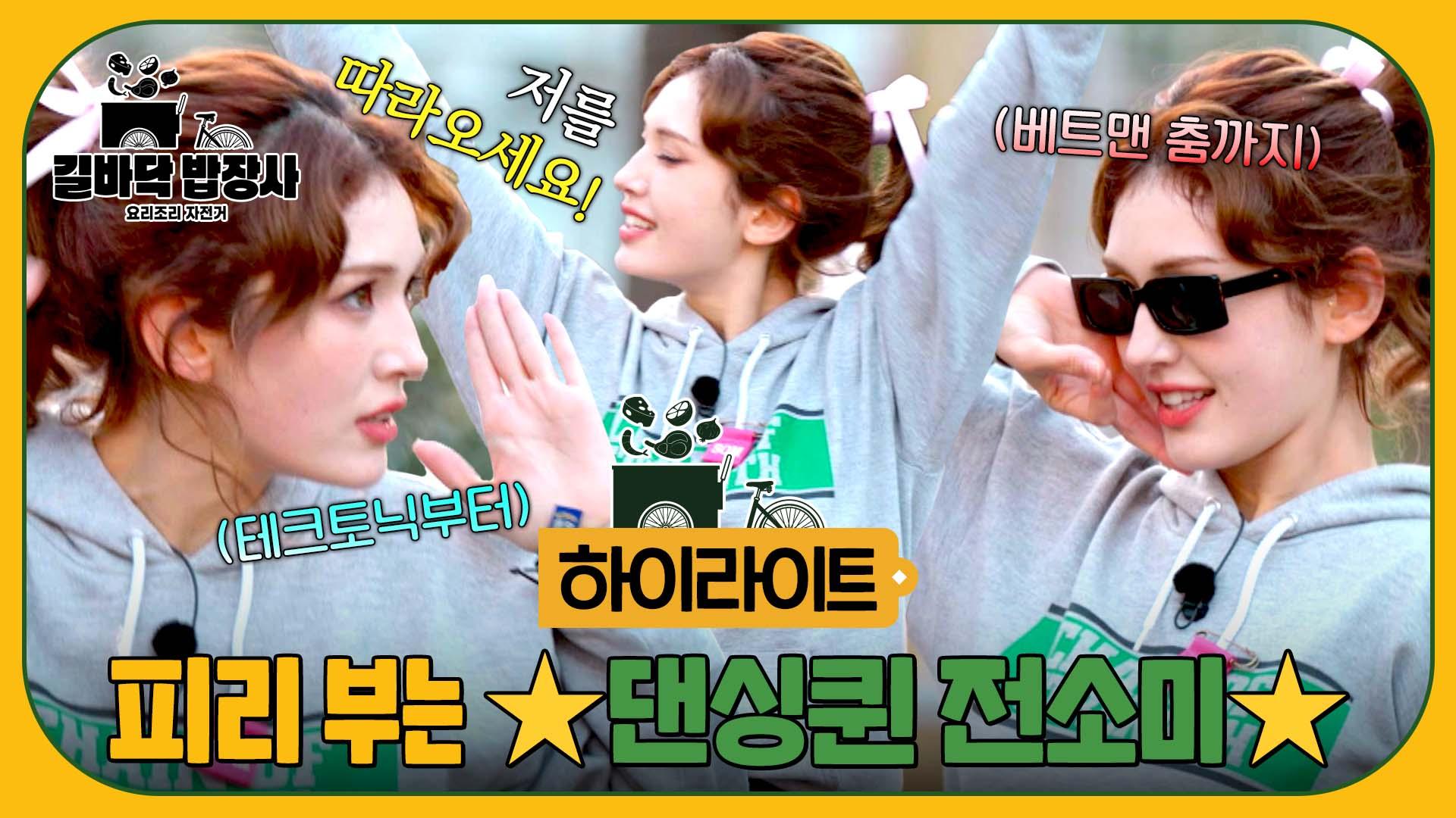 [하이라이트] ＂저를 따라오세요＂손님 자석 ON🧲 카디스 사람들의 이목을 집중시키는 💃댄싱퀸 전소미💃 | JTBC 250617 방송 | ZUM TV