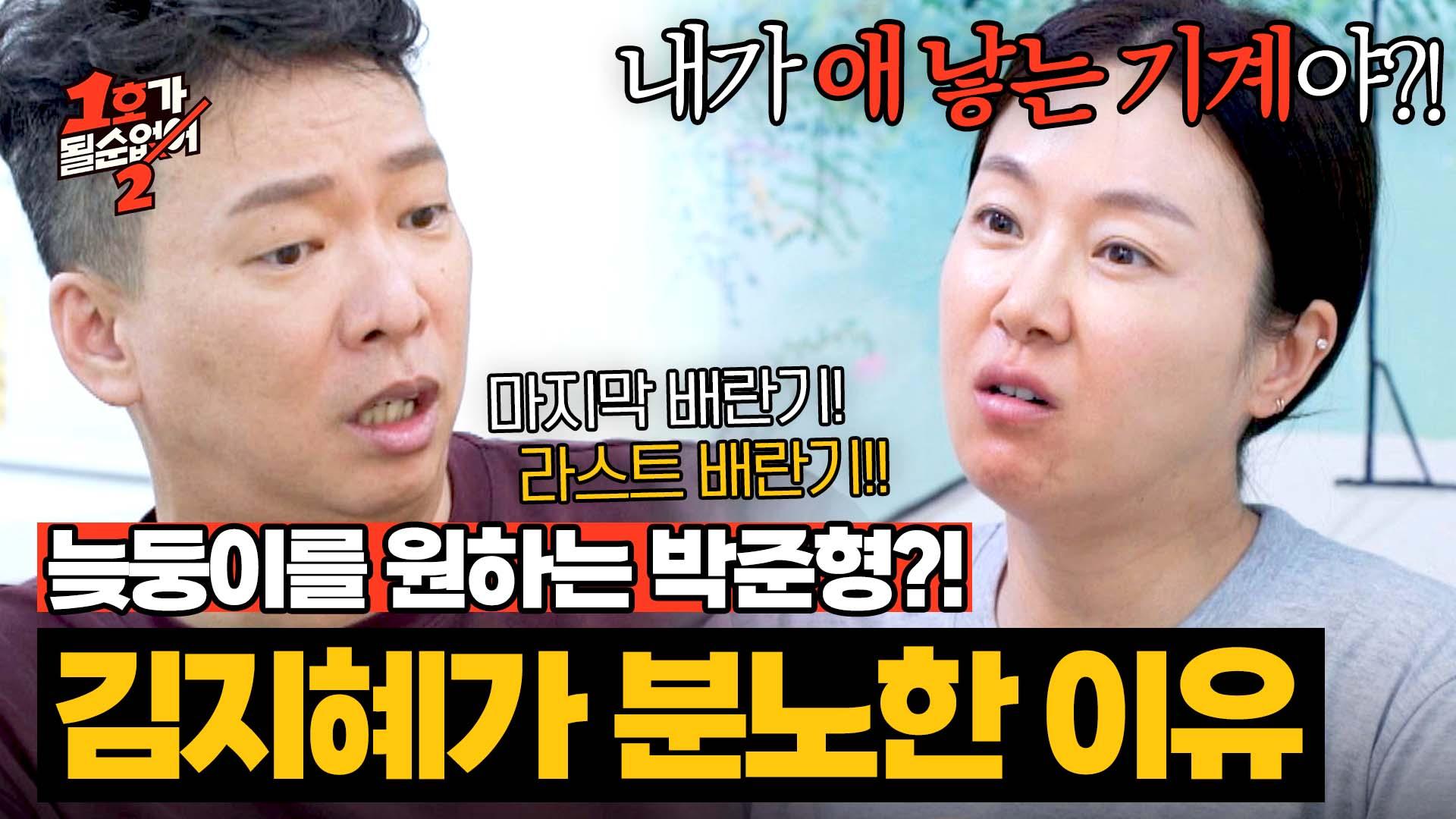 ＂내가 애 낳는 기계야?!＂ 셋째 요구하는 박준형에게 분노한 김지혜🔥 | JTBC 250618 방송 | ZUM TV