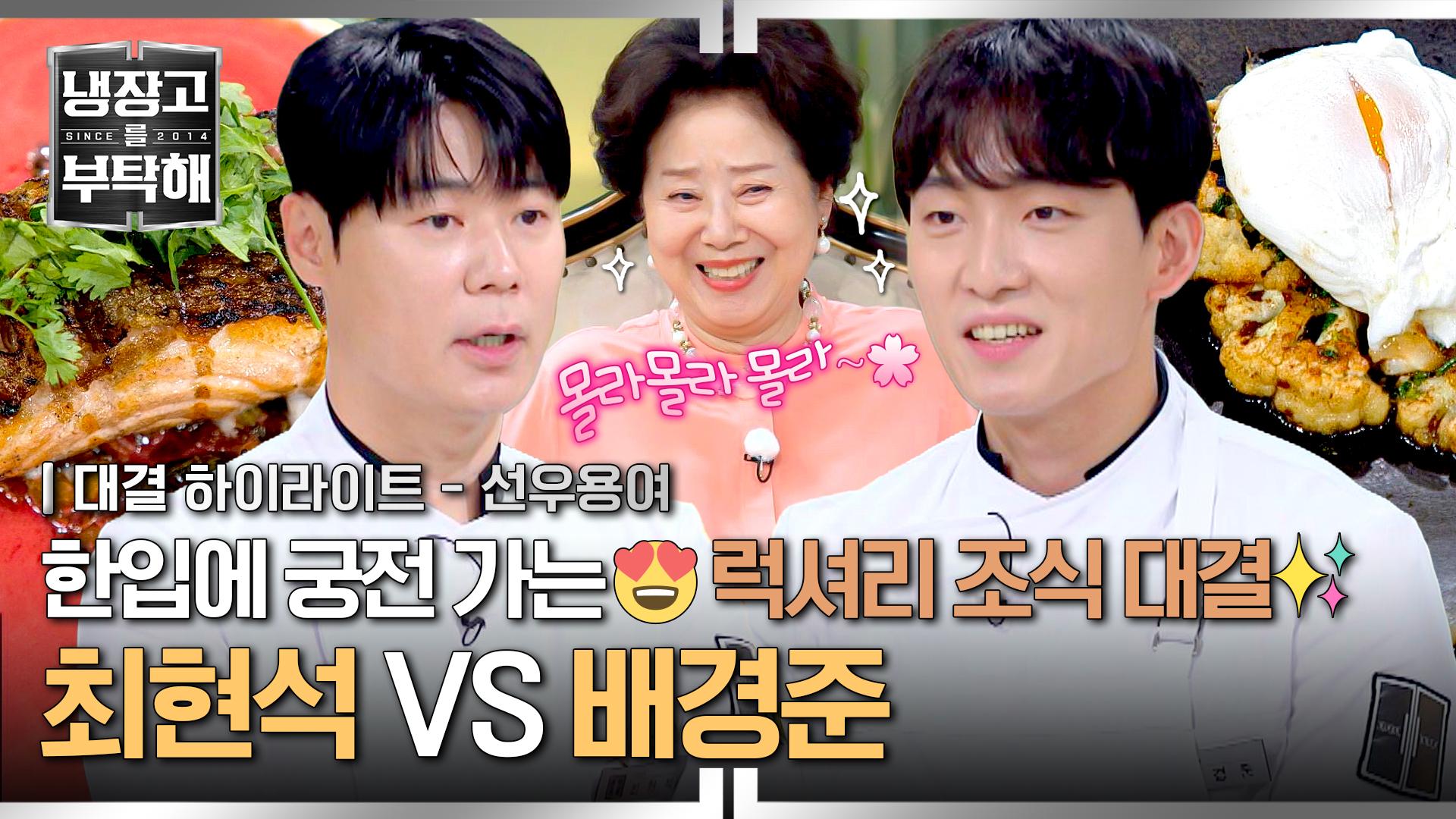 [하이라이트] 이 구역 명품 셰프는 나야 맛으로 궁전 데려다 줄 최현석 X 배경준의 럭셔리 조식 대결💥 | JTBC 250622 방송 | ZUM TV