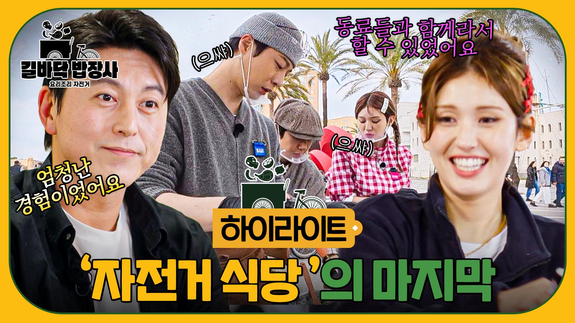 [하이라이트] 스페인 카디스에서 나눈 온정💕 영원히 잊지 못할 길밥즈의 마지막 장사🍽 | JTBC 250624 방송 | ZUM TV