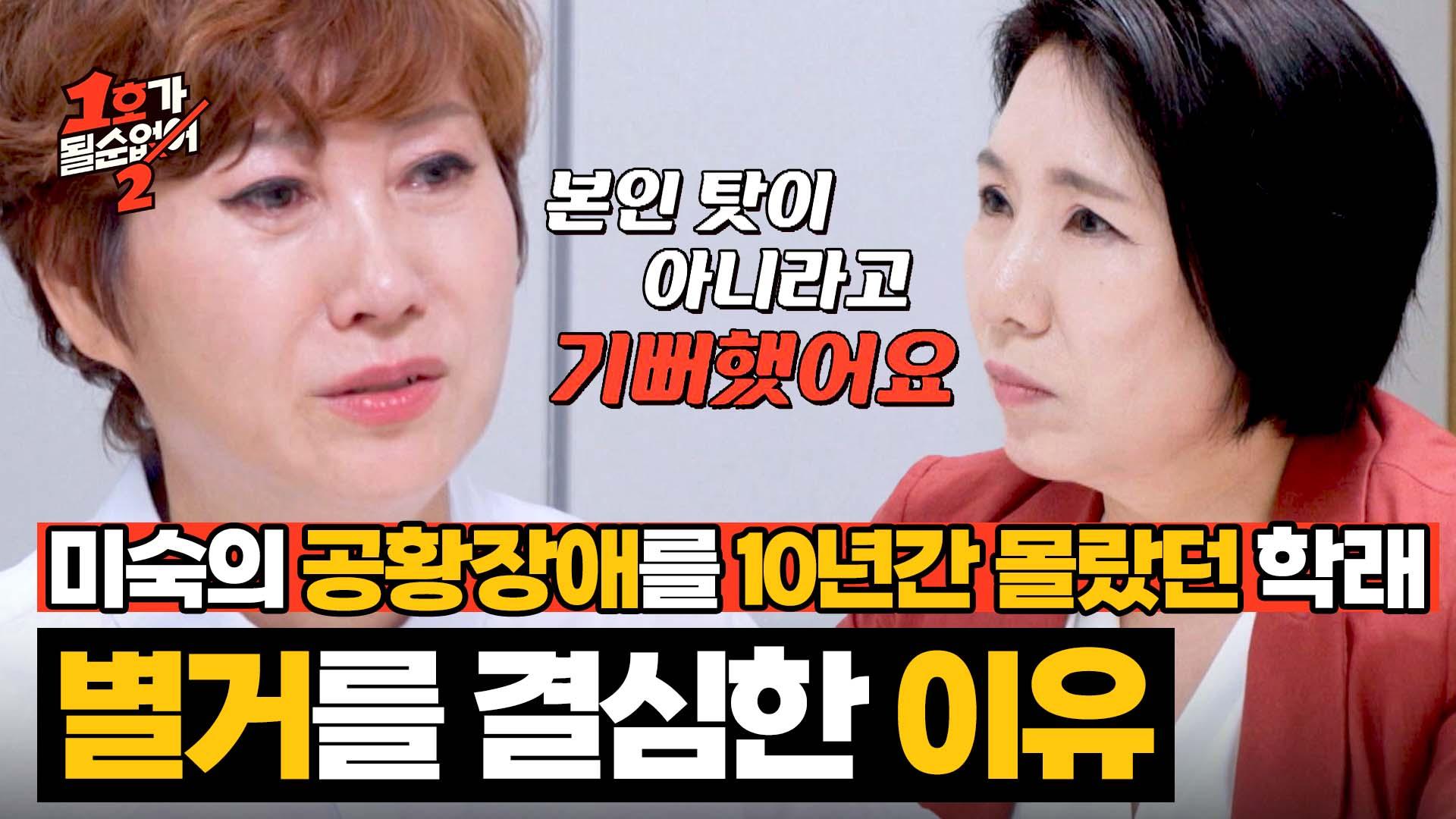 ※눈물 주의※ '가정'만을 생각하던 임미숙이 별거까지 생각하게 된 이유💦 | JTBC 250625 방송 | ZUM TV