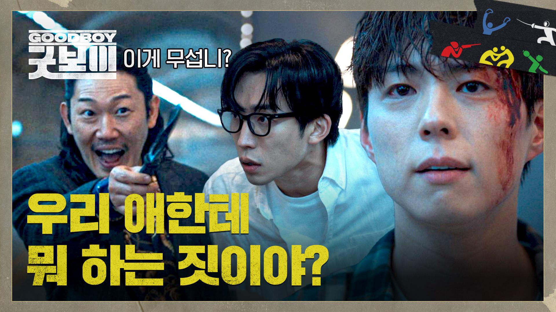 겁에 질린 이상이를 위해 칼 든 안세호 대신 처리해 주는 박보검🥊 | JTBC 250628 방송 | ZUM TV