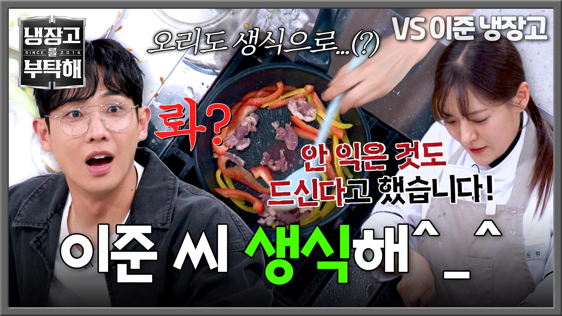 안 익은 것도 드신다고 했죠?^_^ 초조함에 냅다 생식 추천하는 박은영🤣 | JTBC 250629 방송 | ZUM TV