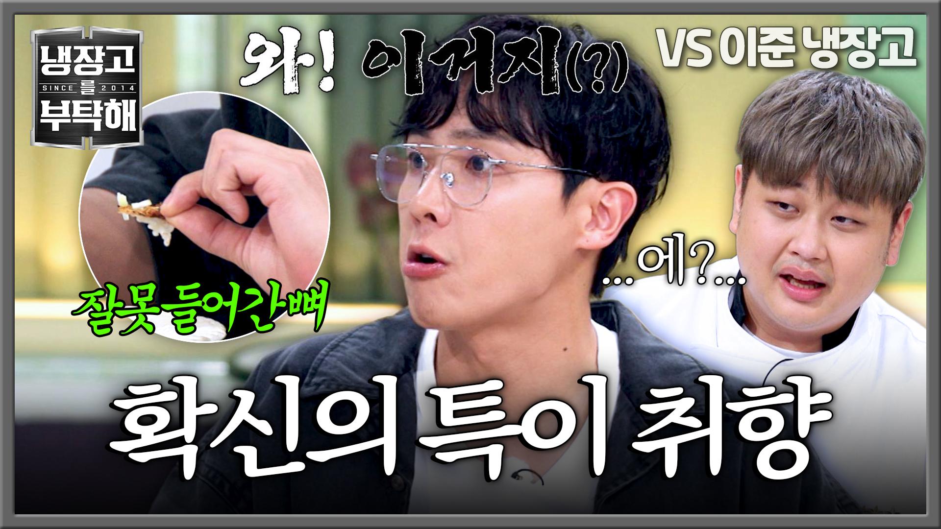 공들여 가시 발랐는데 실수로 들어간 지느러미가 최애라는 이준ㅋㅋ💦 | JTBC 250629 방송 | ZUM TV