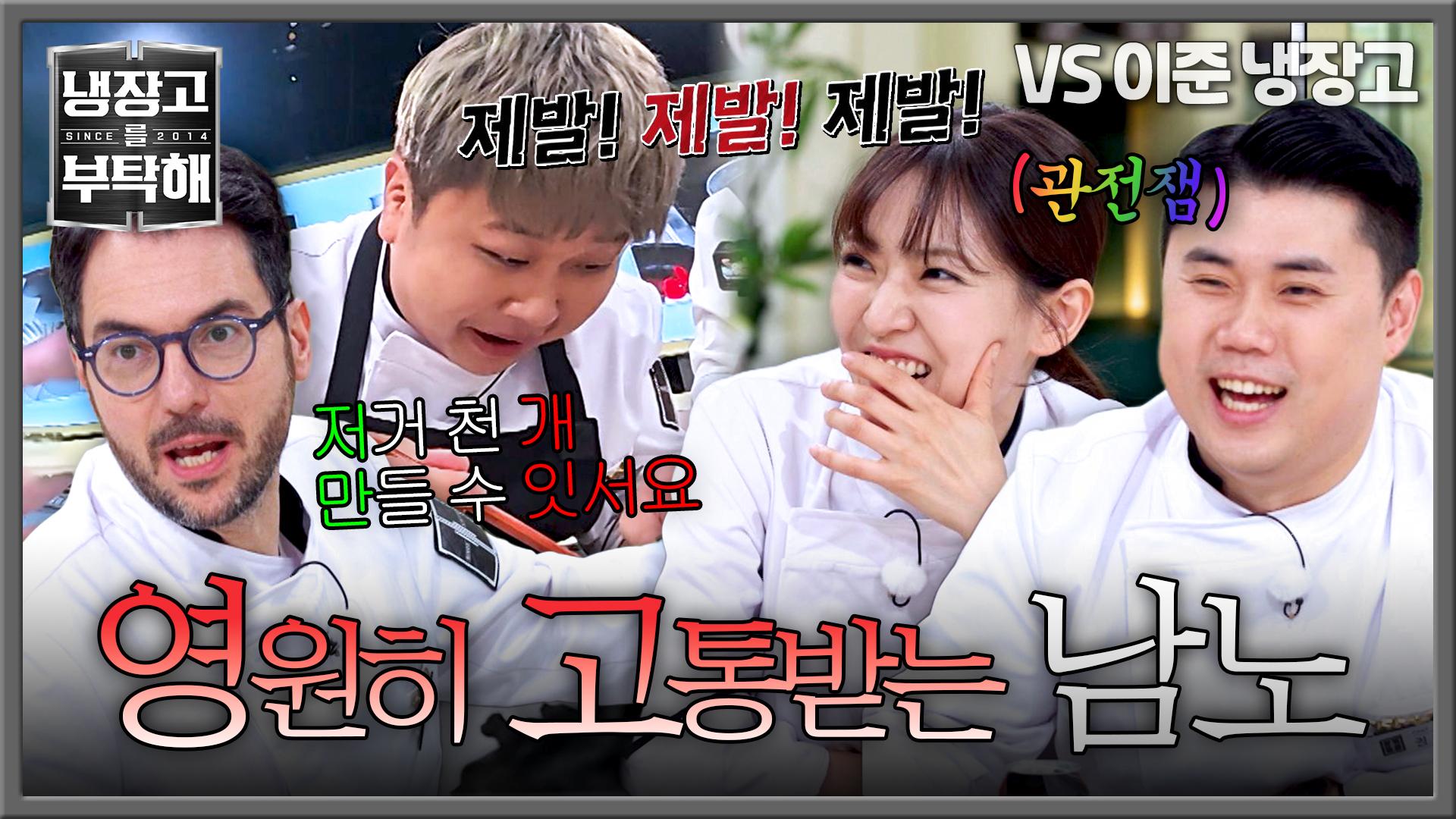 짜릿한 타격감.. ️ 모두가 하나 되어 맛 들여버린 불안이 윤남노 놀리기😋 | JTBC 250629 방송 | ZUM TV