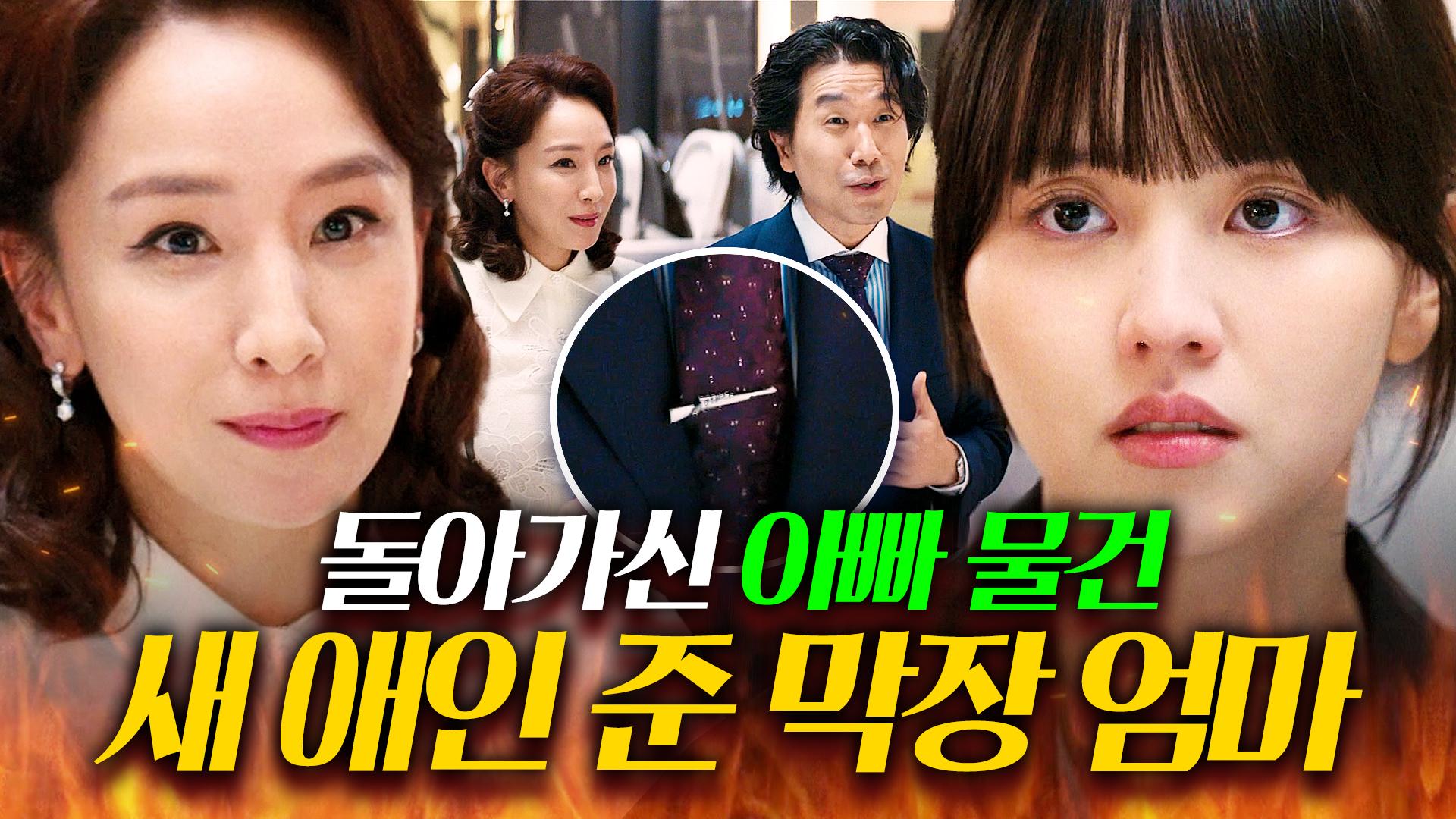 💢혈압주의💢 사별한 남편 물건 멋대로 새 애인에게 선물한 엄마 본 딸 김소현 반응♨｜굿보이｜JTBC 250629 방송 외 | ZUM TV